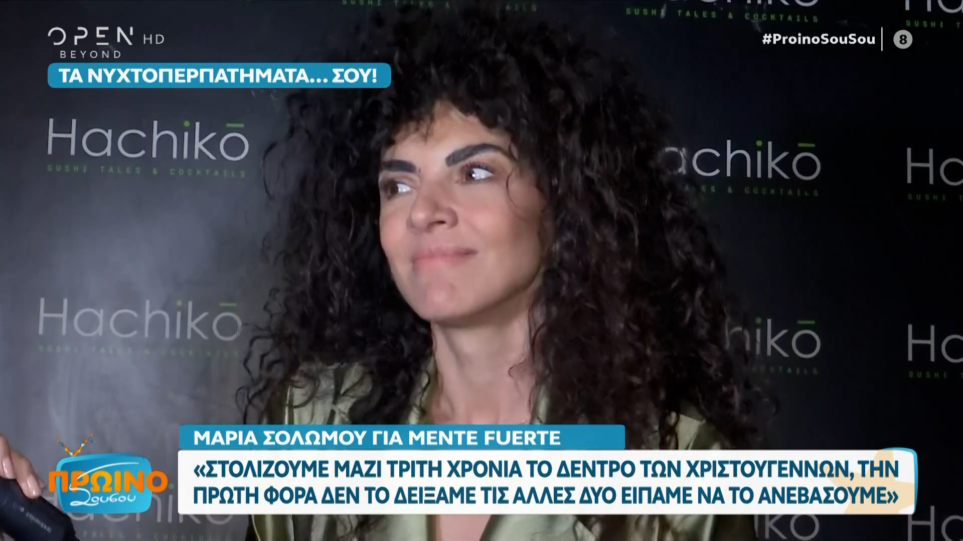 Βογιατζάκη, Ασλανίδου, Σολωμού και Vodos στο Πρωινό ΣουΣου | OPEN TV