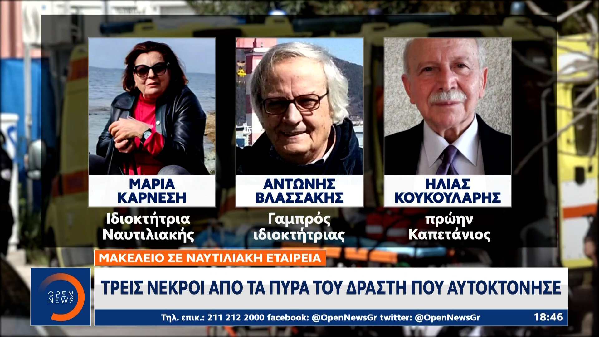 Μακελειό σε ναυτιλιακή εταιρεία: Τρεις νεκροί από τα πυρά του δράστη ...
