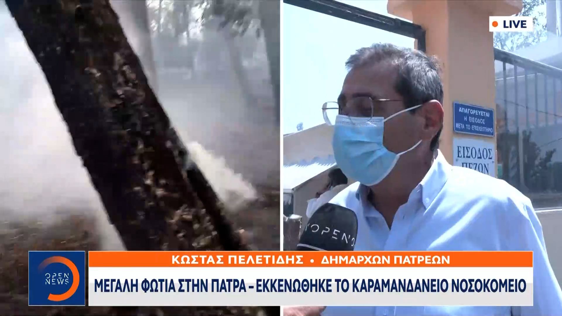Ο δήμαρχος Πατρέων για τη μεγάλη φωτιά στην Πάτρα | OPEN TV