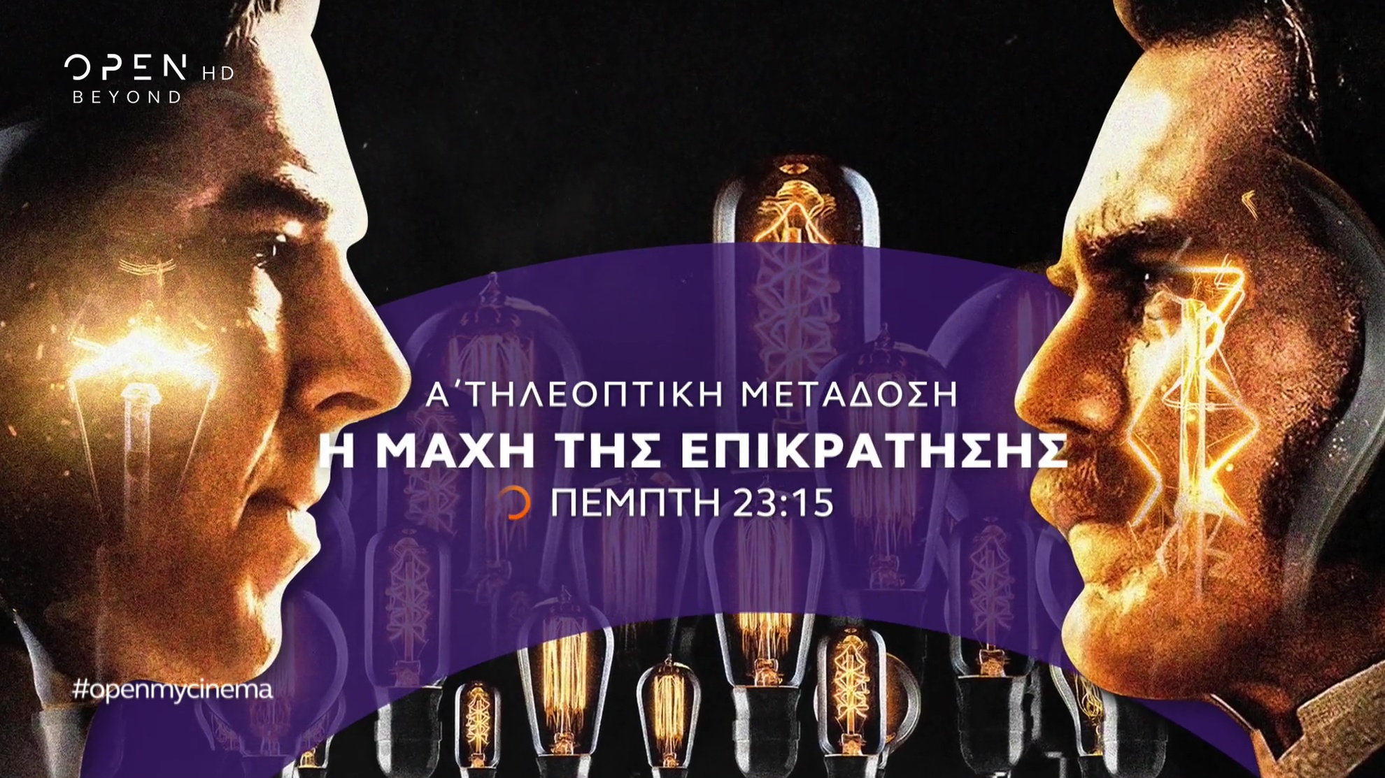 Η μάχη της επικράτησης, σε Α’ τηλεοπτική μετάδοση, Πέμπτη στις 23:15 ...