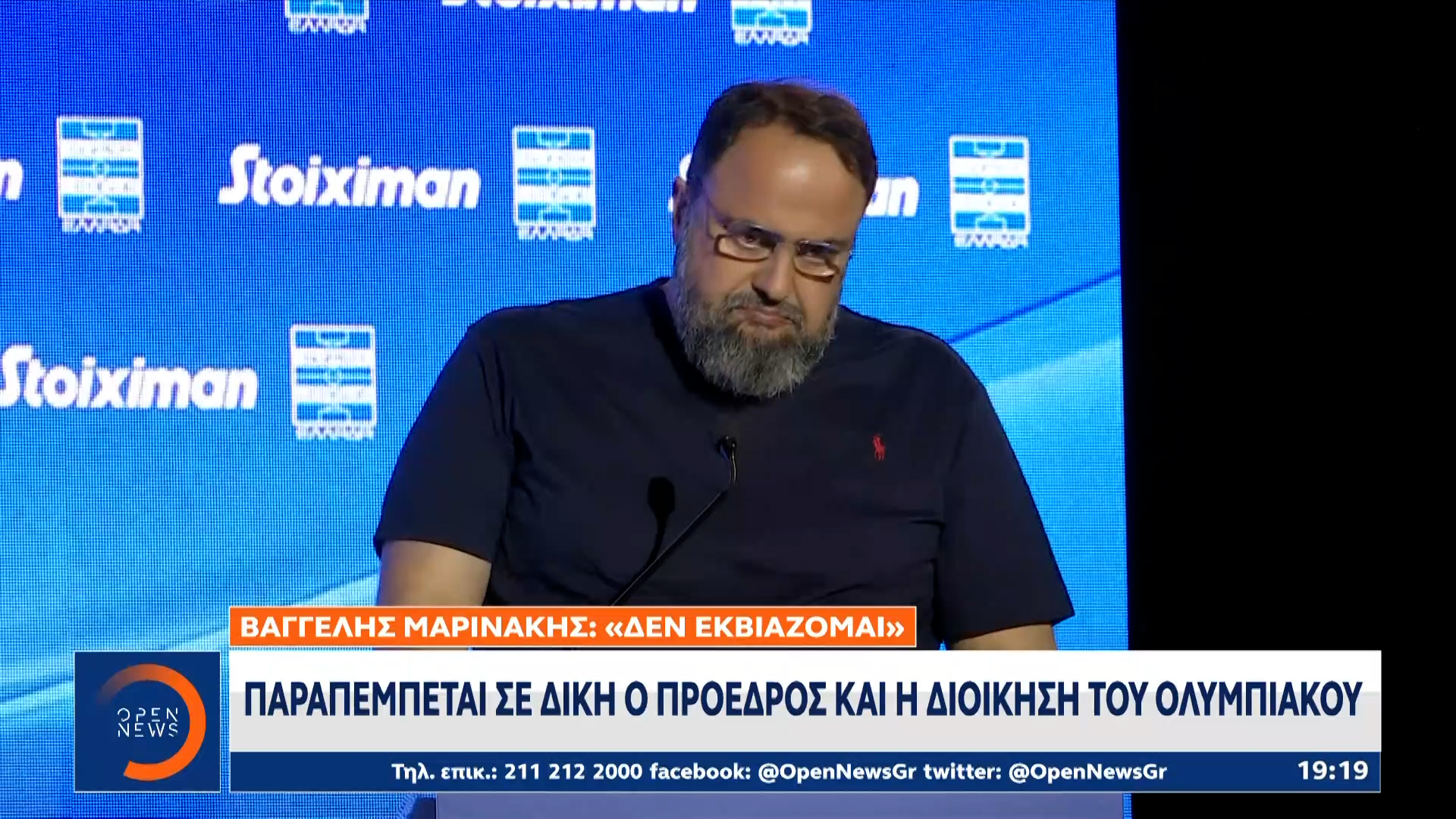 Παραπέμπεται σε δίκη ο πρόεδρος και η διοίκηση του Ολυμπιακού | OPEN TV
