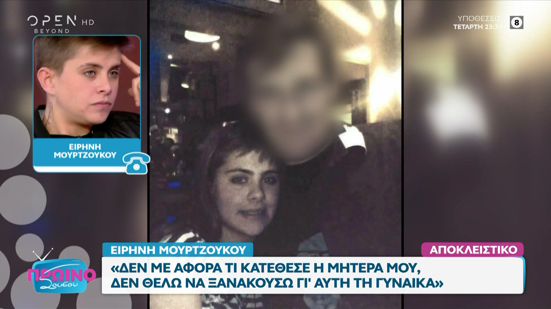 Ειρήνη Μουρτζούκου: «Η αδελφή μου δεν θέλει την μάνα μας» | OPEN TV