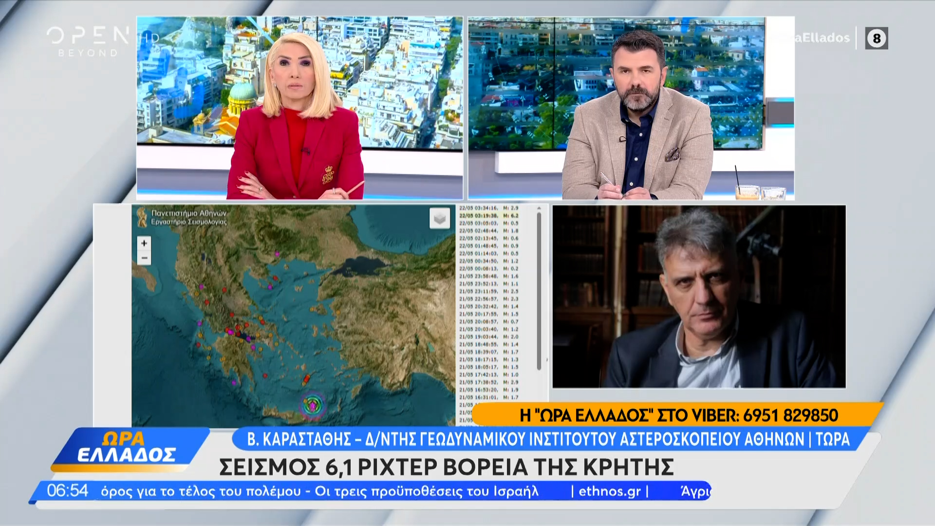 Ο Δ/ντης Γεωδυναμικού Ινστιτούτου Αστεροσκοπείου Αθηνών μιλάει για τον ...