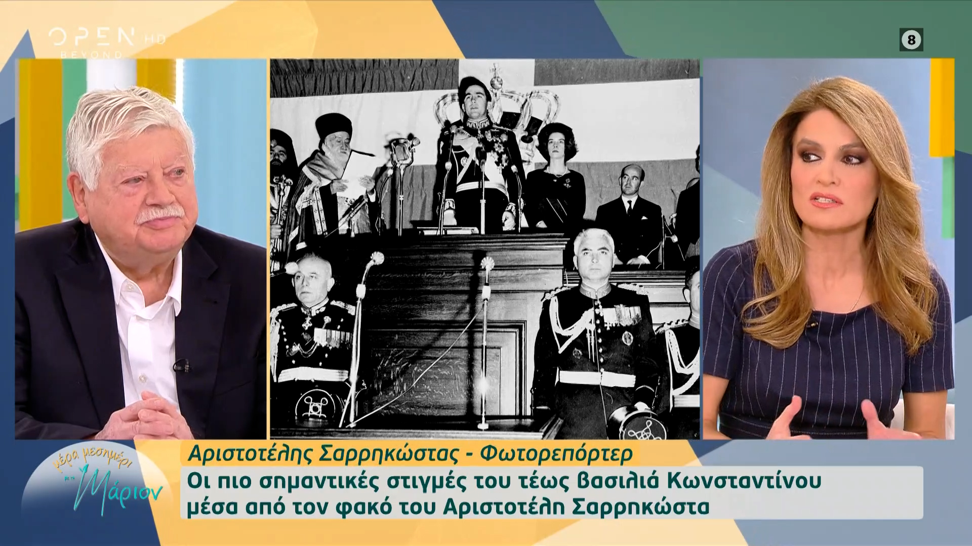 Οι πιο σημαντικές στιγμές του τέως βασιλιά Κωνσταντίνου μέσα από τον ...