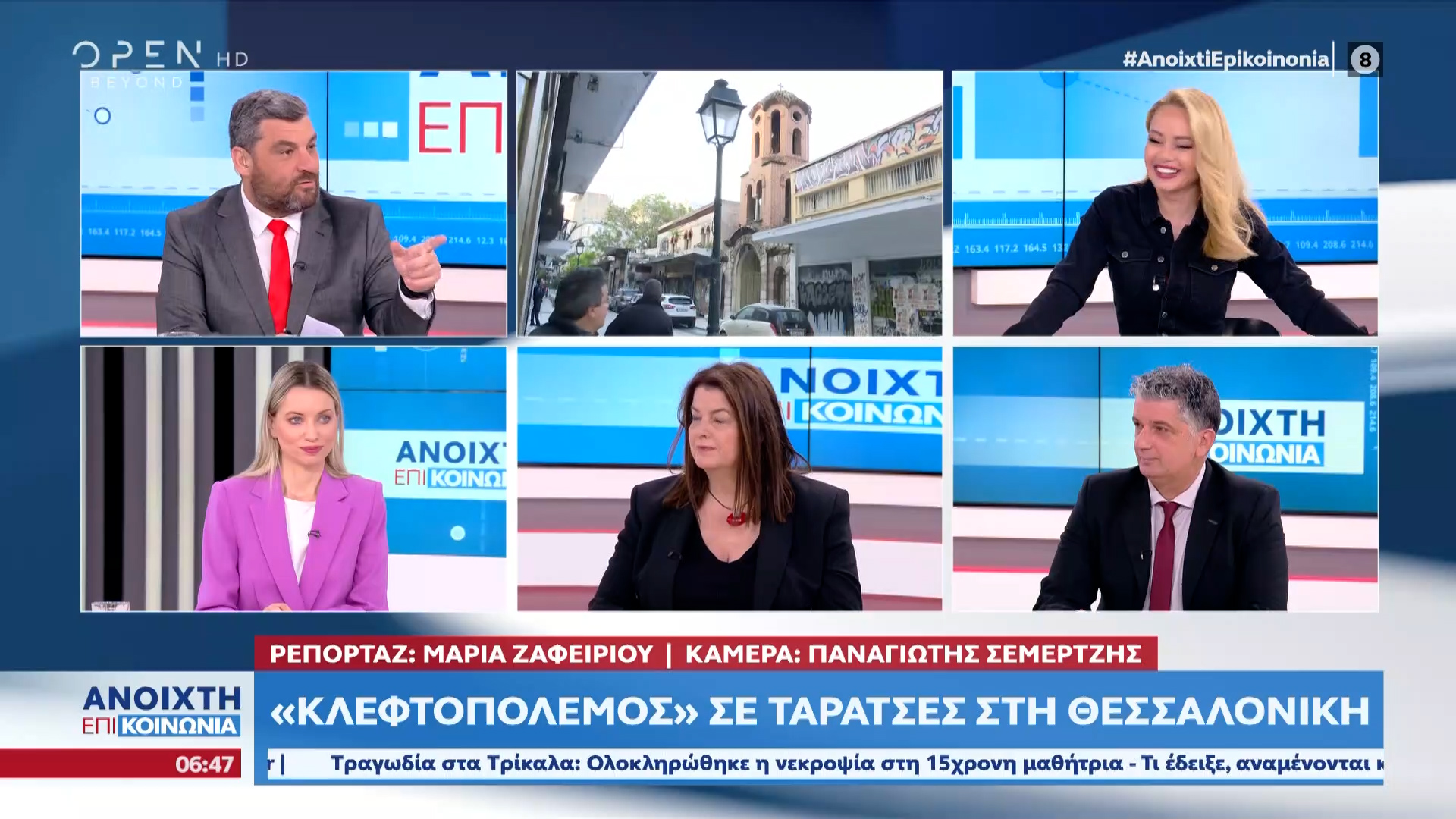 Παταπία Καπράλου, Αιμιλία Τζίβα και Ξένος Μανιατογιάννης για τις ...