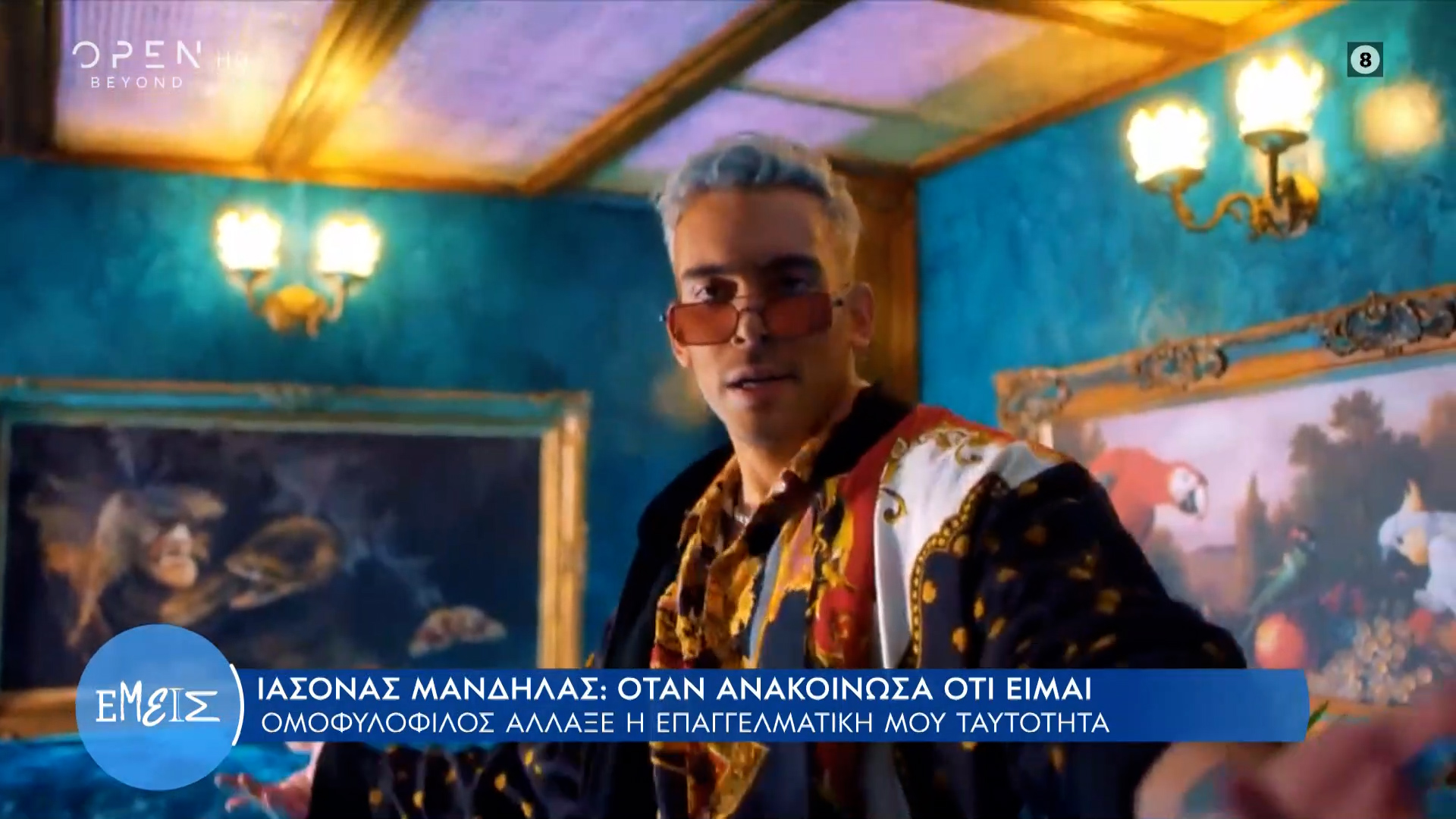 Ιάσονας Μανδηλάς: Όταν ανακοίνωσα ότι είμαι ομοφυλόφιλος άλλαξε η ...