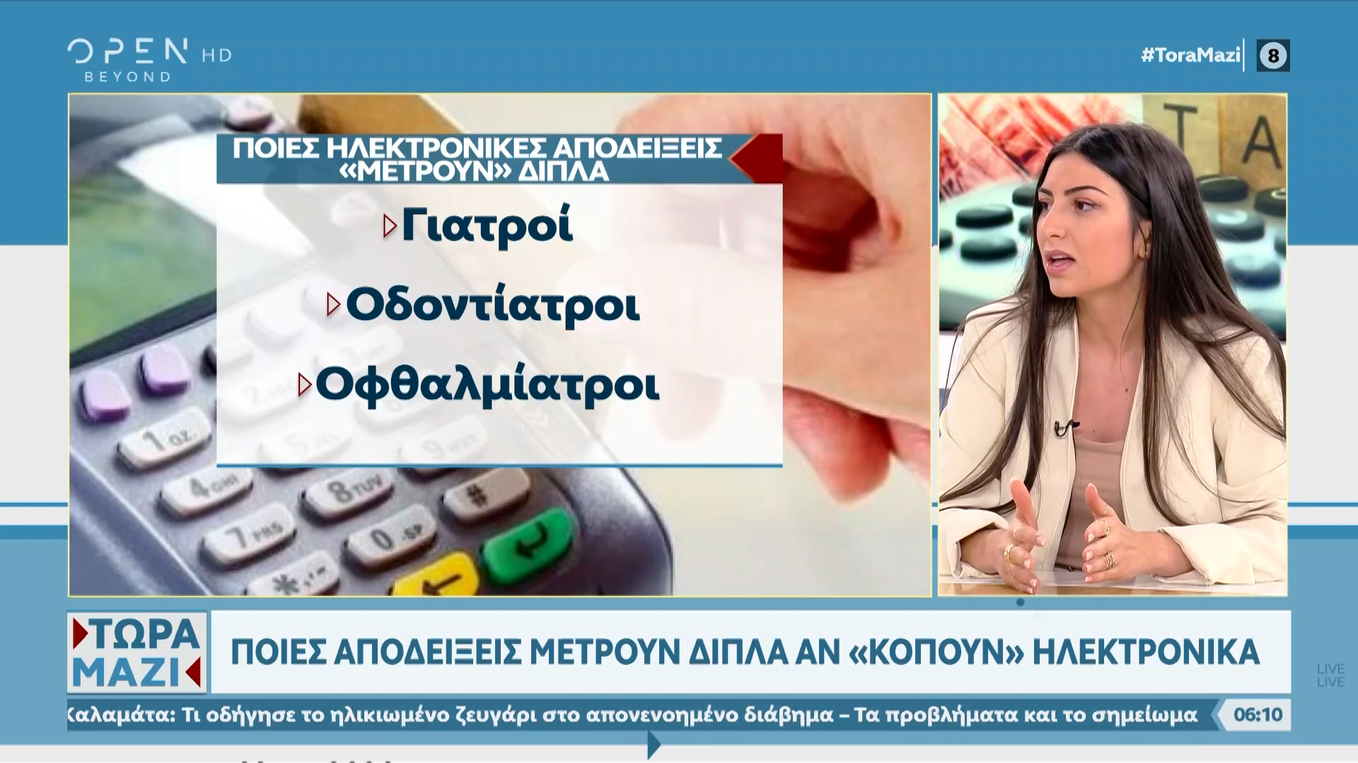 Συναλλαγές με κάρτα ή με e-banking αλλιώς φόρος 22% - Ποιες αποδείξεις ...