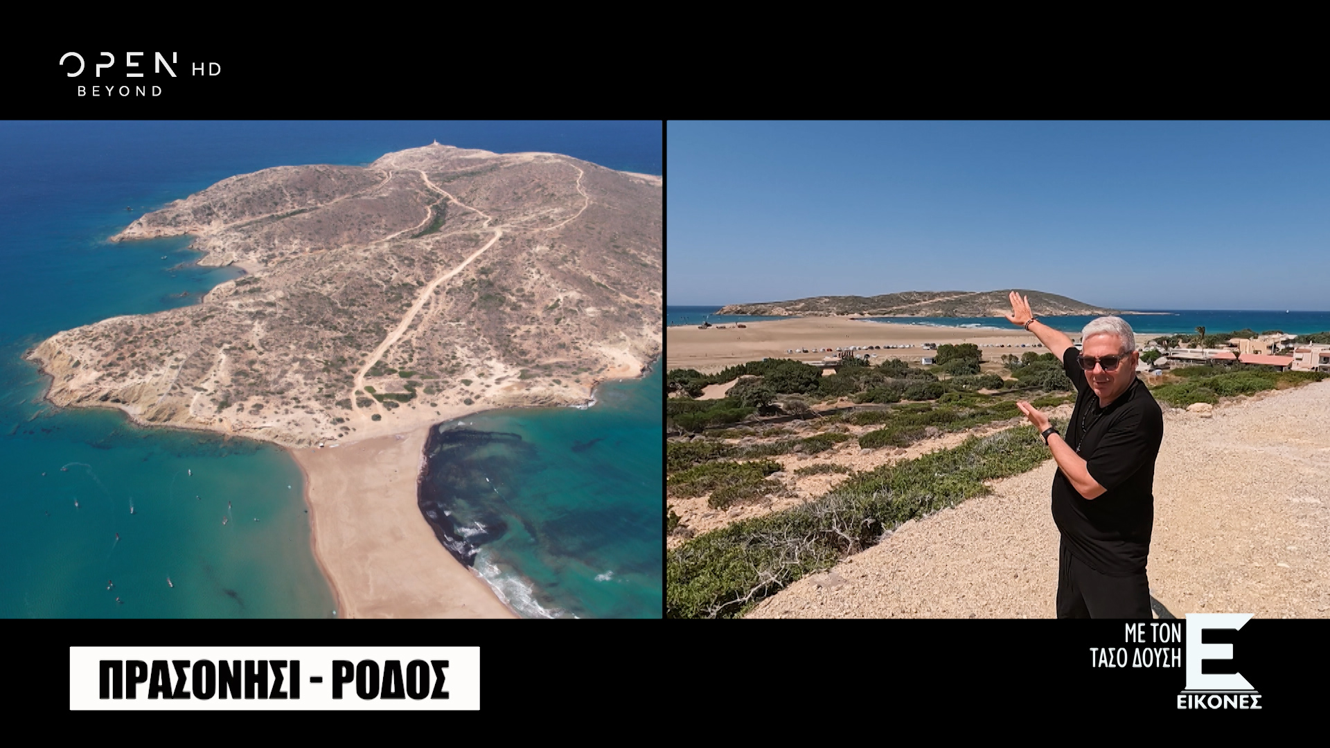 Εικόνες με τον Τάσο Δούση - Ρόδος Α'μέρος | OPEN TV
