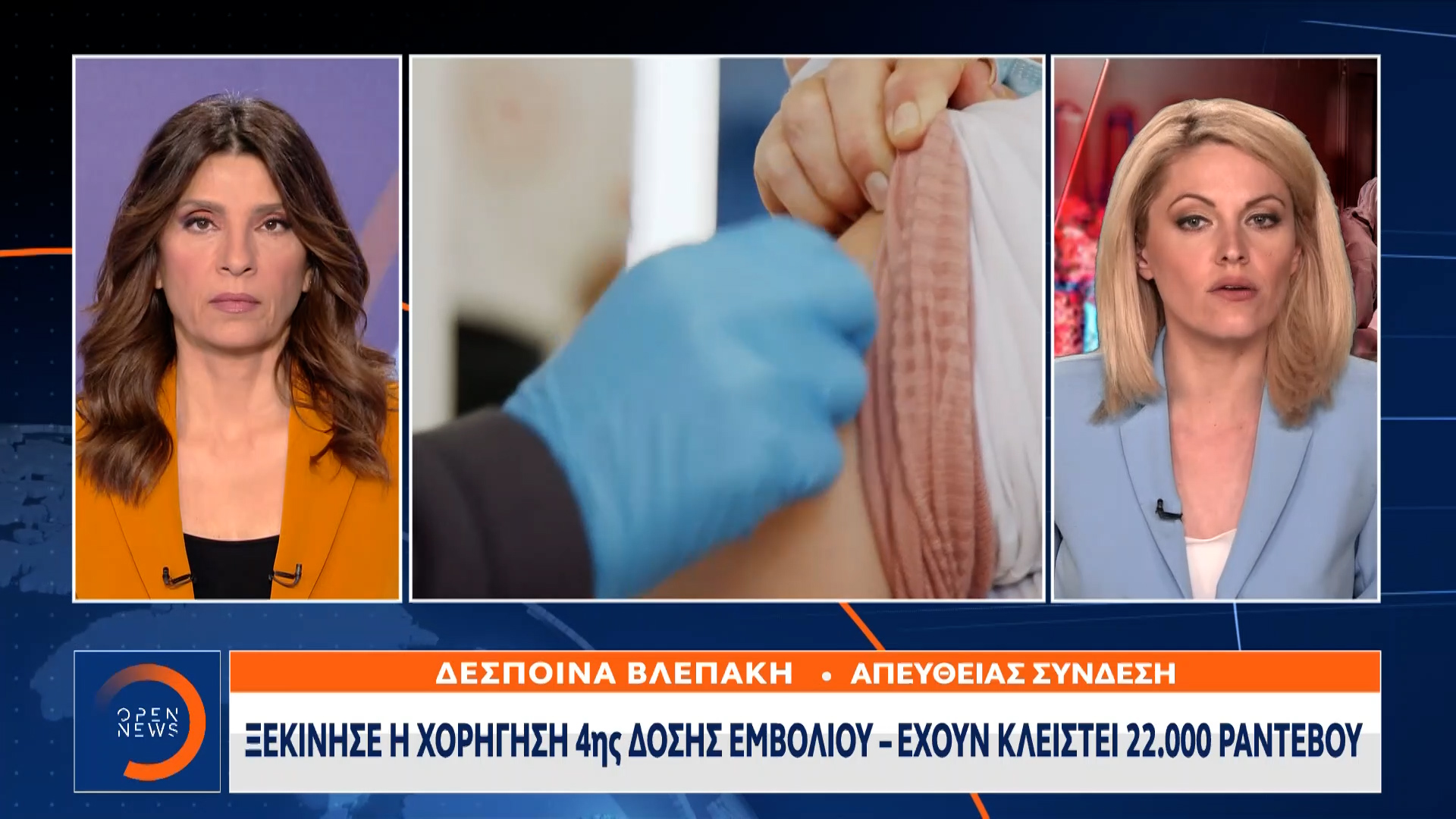 Ξεκίνησε η χορήγηση 4ης δόσης εμβολίου - Έχουν κλειστεί 22.000 ραντεβού ...