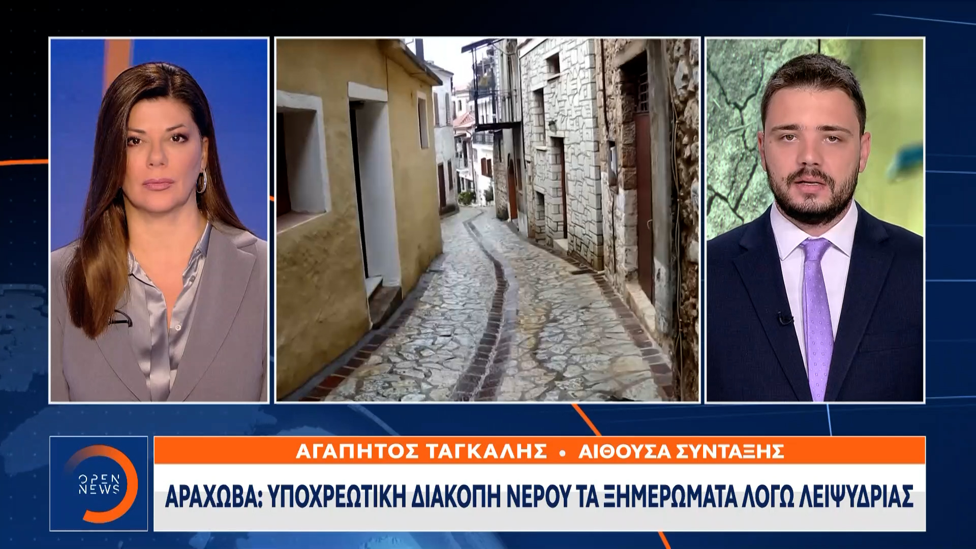 Αράχωβα: Υποχρεωτική διακοπή νερού τα ξημερώματα λόγω λειψυδρίας | OPEN TV