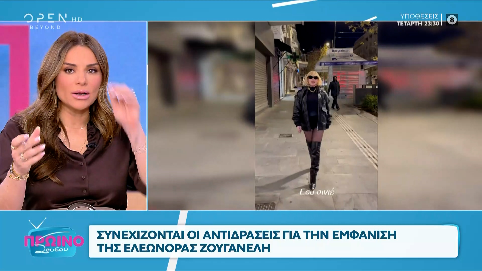 Συνεχίζονται οι αντιδράσεις για την εμφάνιση της Ελεονώρας Ζουγανέλη ...