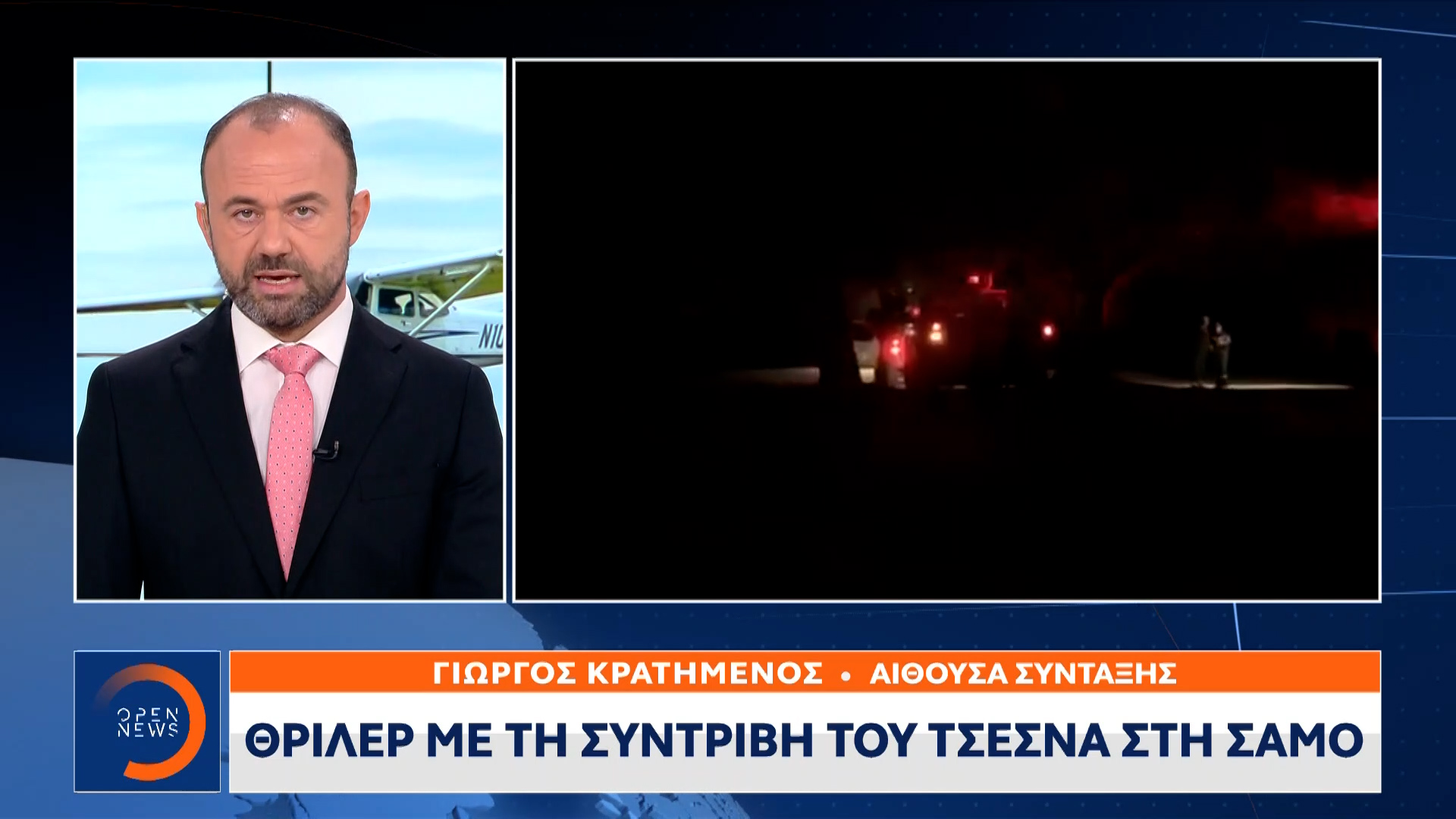 Πτώση Τσέσνα στη Σάμο – Νεκροί οι δύο επιβάτες | OPEN TV