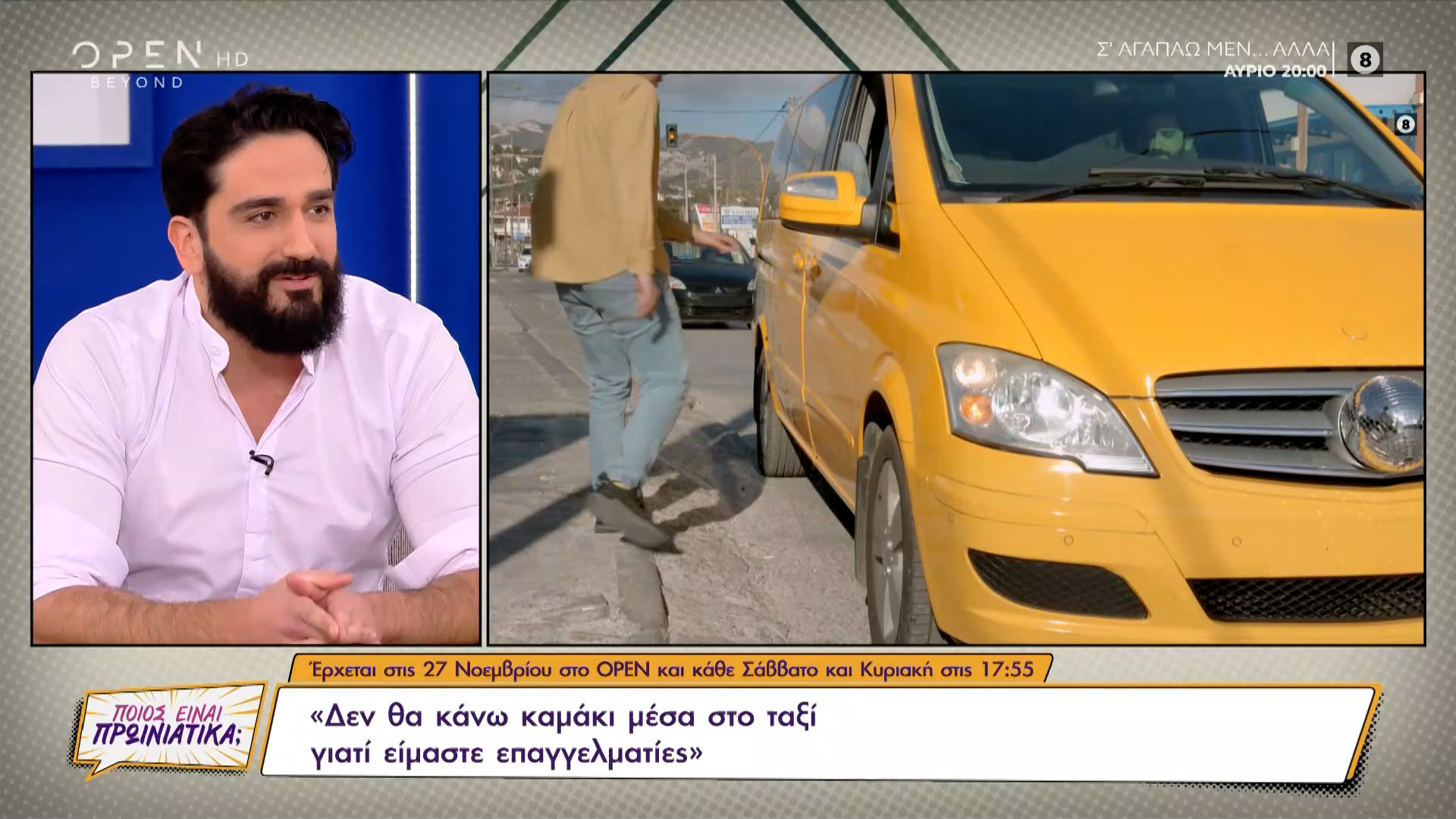 Το ΤΑΞΙ με τον Διονύση Ατζαράκη πατάει γκάζι… στο OPEN | OPEN TV