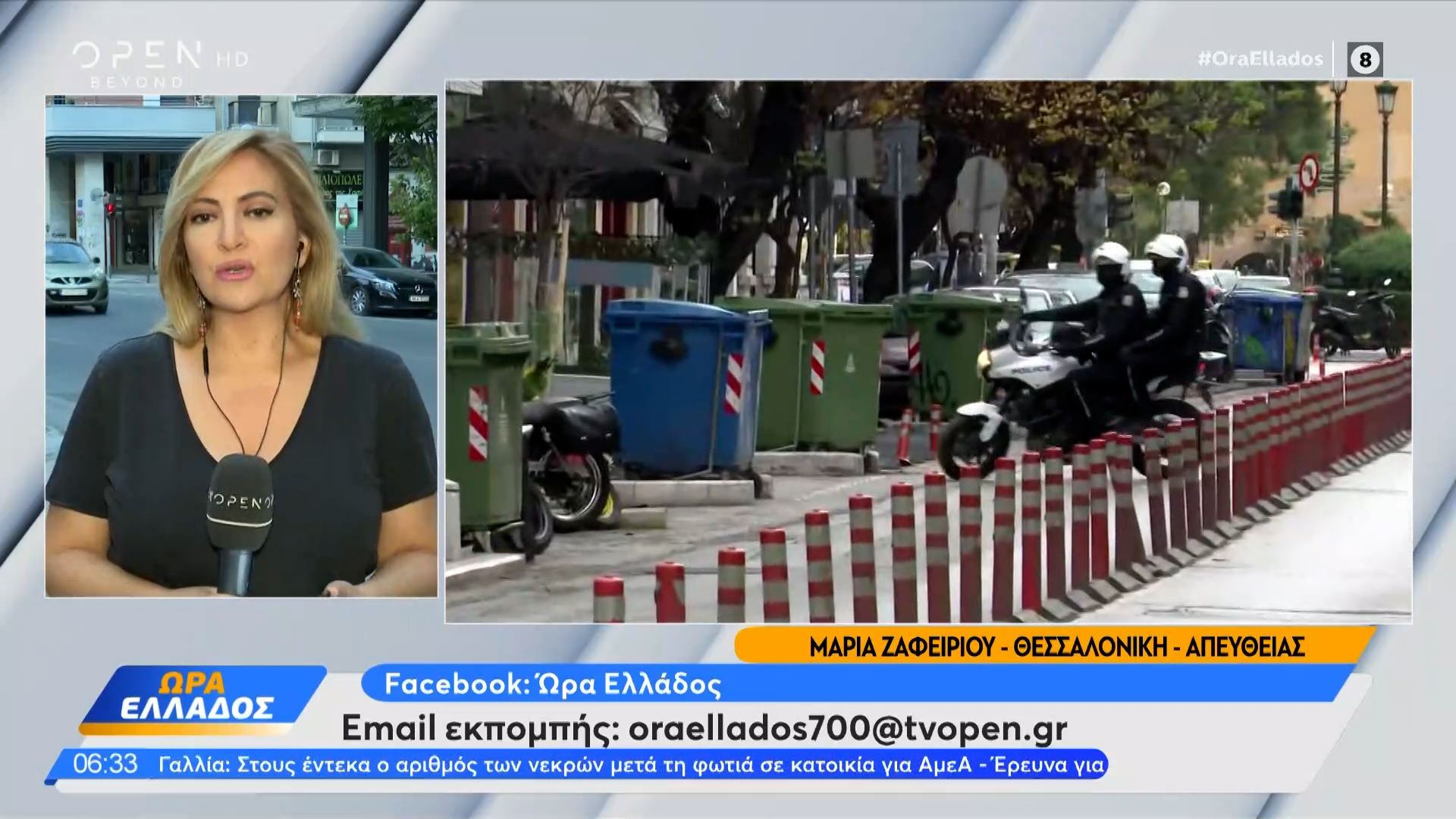 Θεσσαλονίκη: Οπαδοί με πολεμοφόδια ρωτούσαν τους περαστικούς τι ομάδα ...