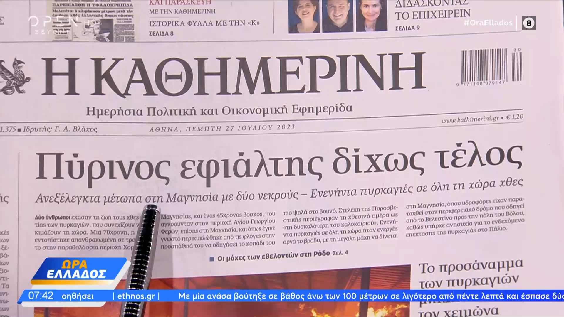 Εφημερίδες 27/07/2023: Τα πρωτοσέλιδα | OPEN TV