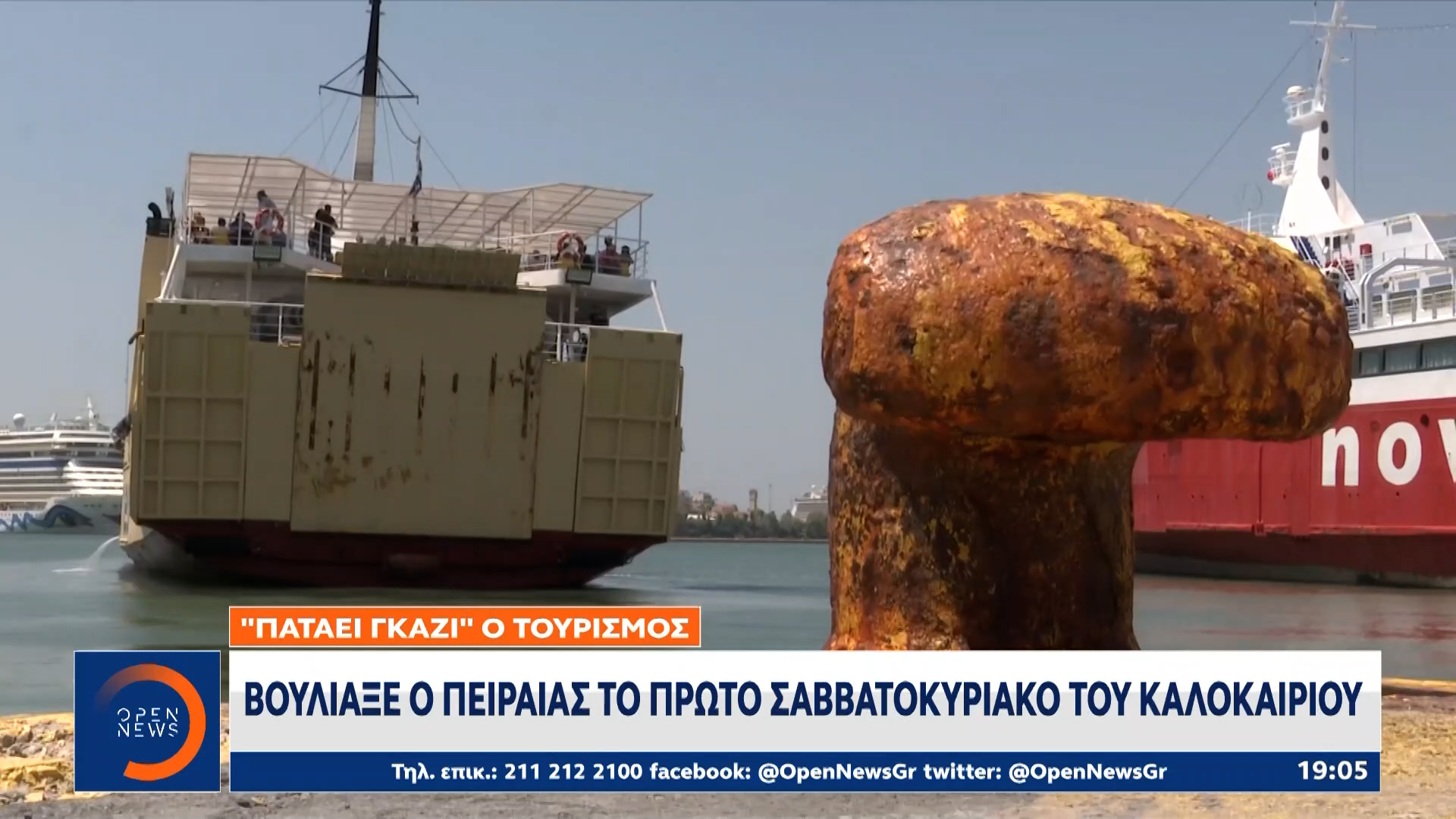 «Πατάει γκάζι» ο τουρισμός: Βούλιαξε ο Πειραιάς το πρώτο Σαββατοκύριακο ...