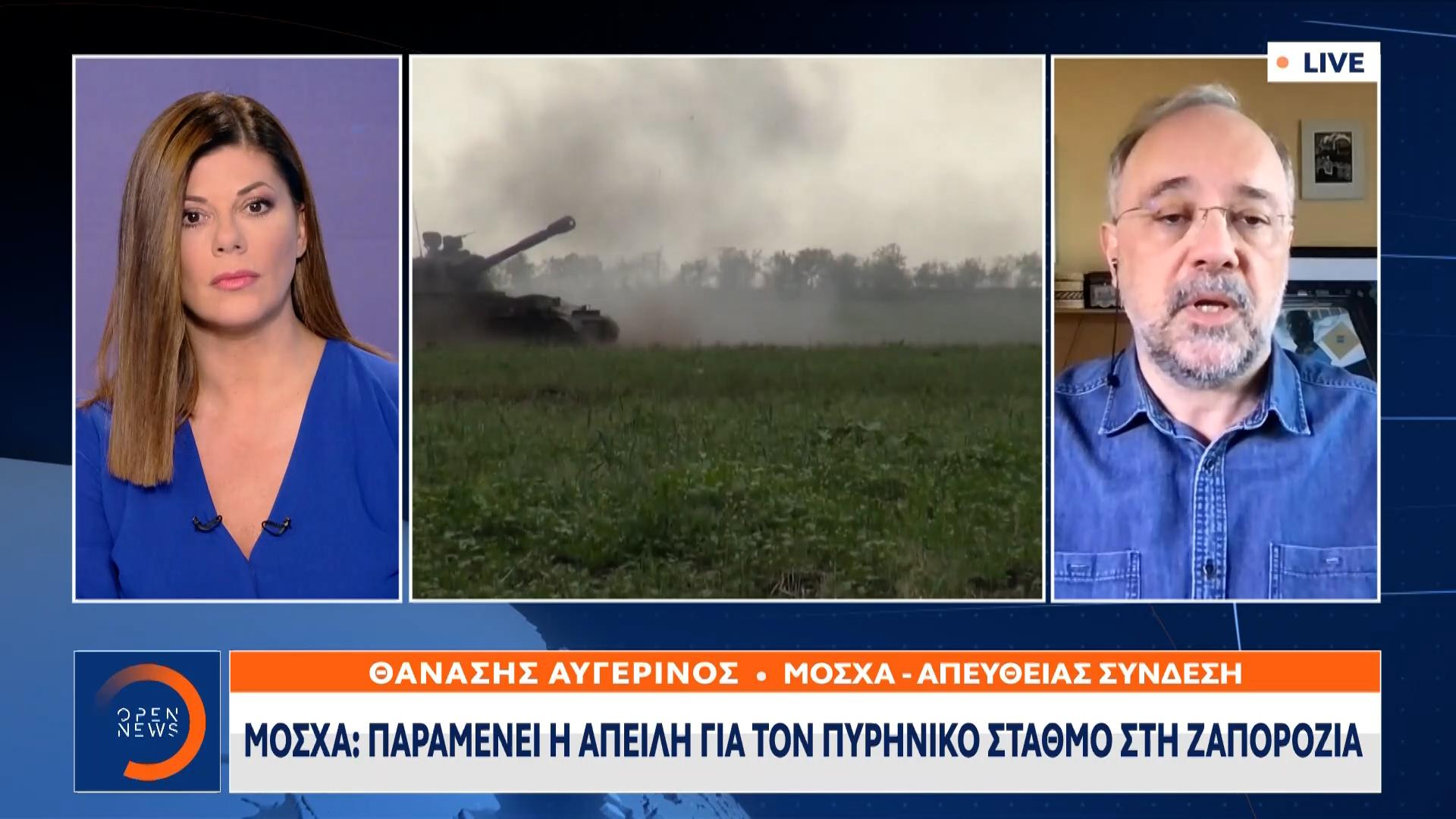 Μόσχα: Παραμένει η απειλή για τον πυρηνικό σταθμό στη Ζαπορόζια | OPEN TV