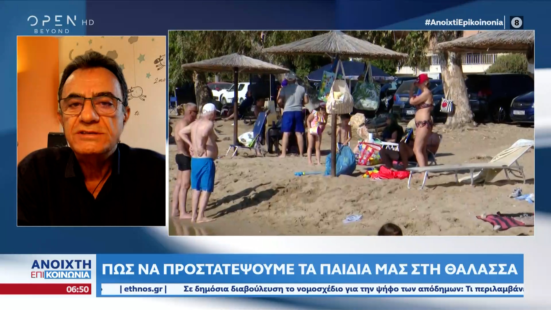 Πώς να προστατέψουμε τα παιδιά στη θάλασσα - Τι λέει ο παιδίατρος ...