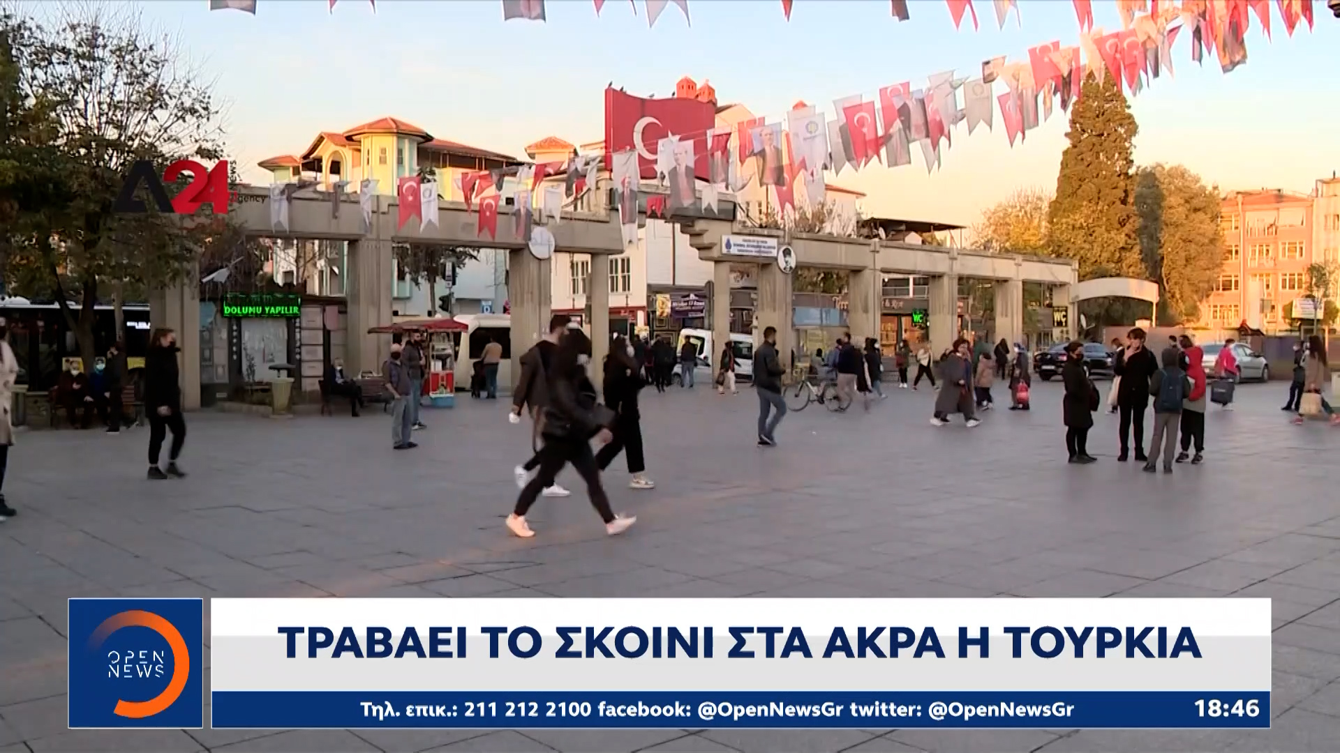Τραβάει το σκοινί στα άκρα η Τουρκία | OPEN TV