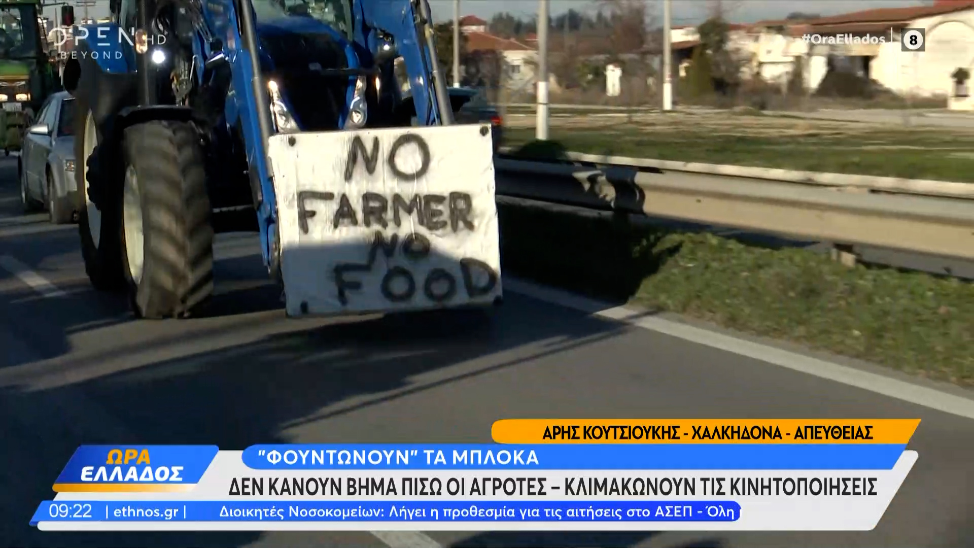 Κλιμακώνουν τις κινητοποιήσεις οι αγρότες | OPEN TV