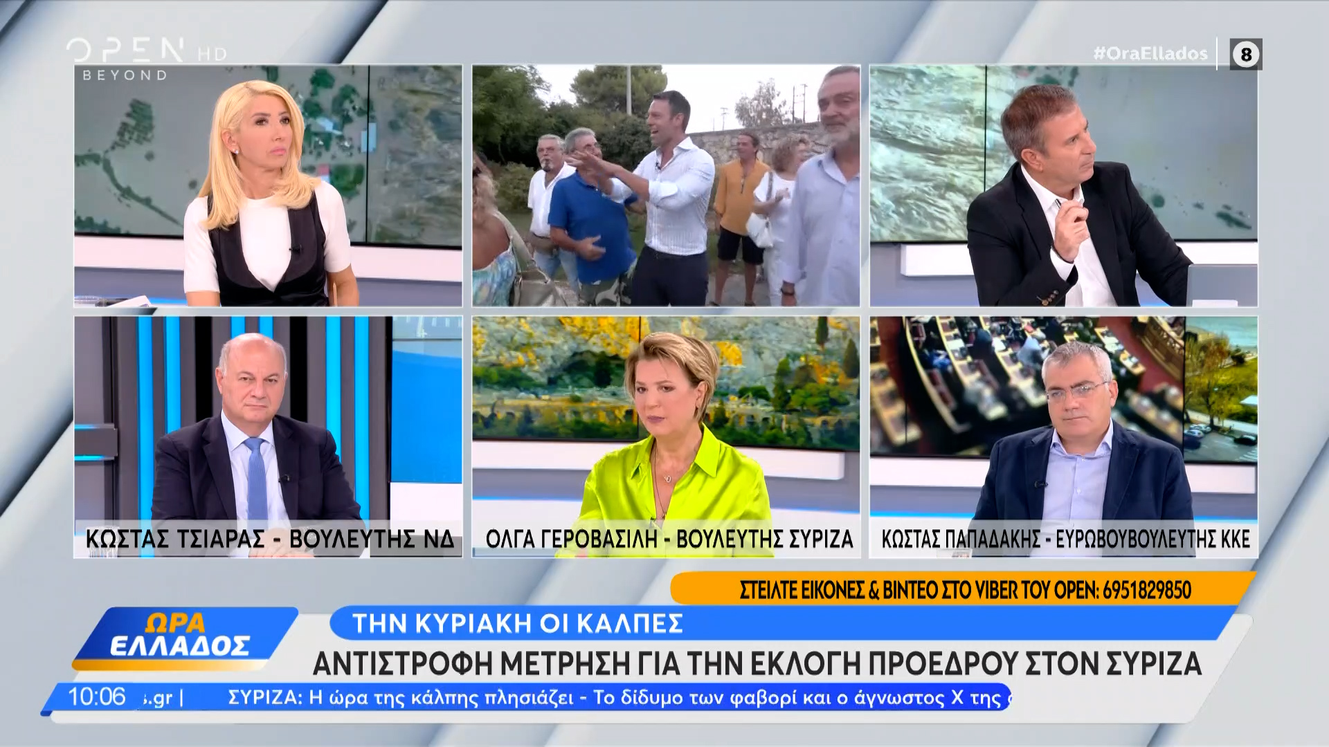 Η Όλγα Γεροβασίλη για τις εσωκομματικές εκλογές του ΣΥΡΙΖΑ | OPEN TV