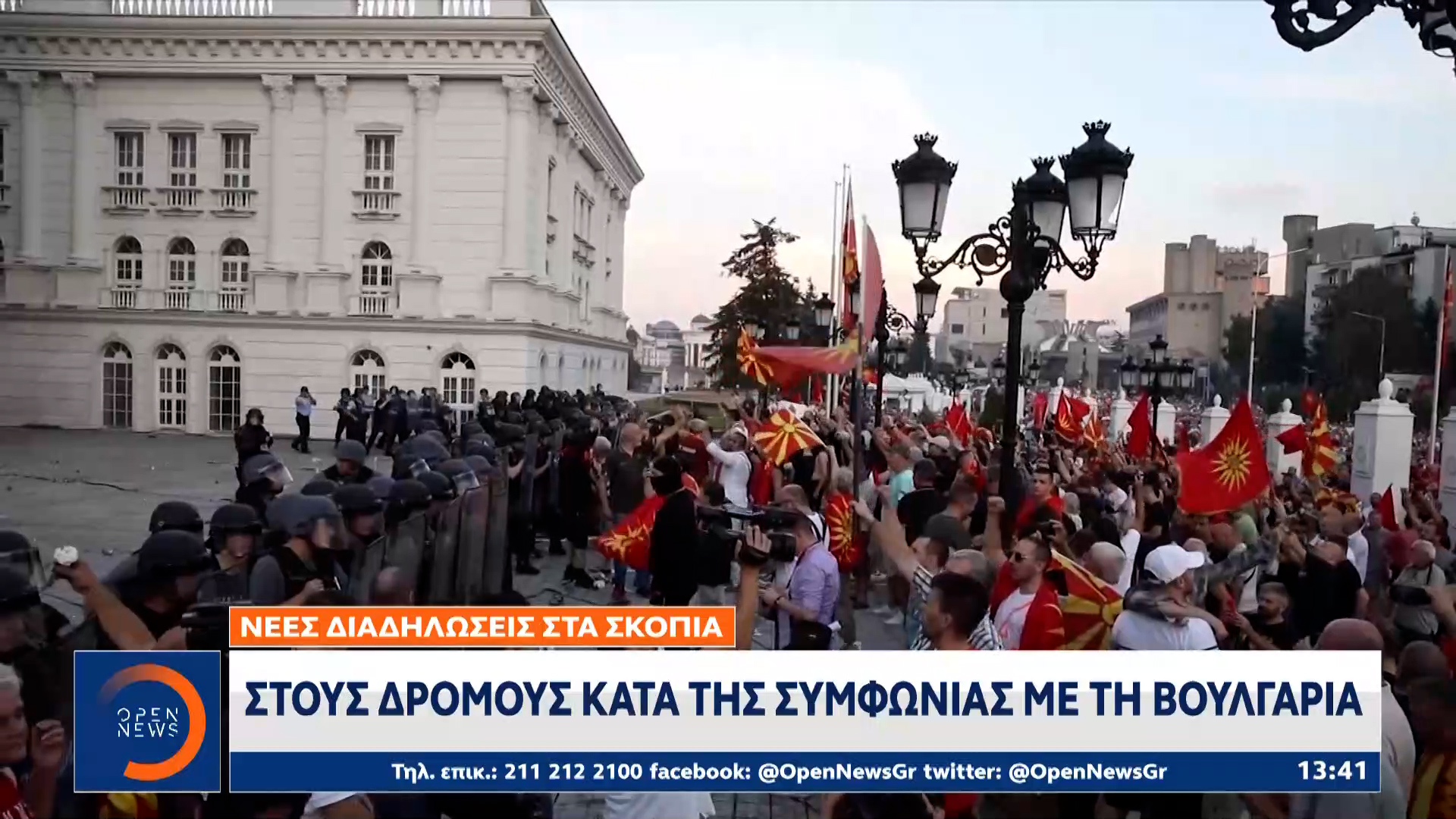 Διαδηλώσεις στη Βόρεια Μακεδονία και στη Χιλή, ελληνικής καταγωγής ...