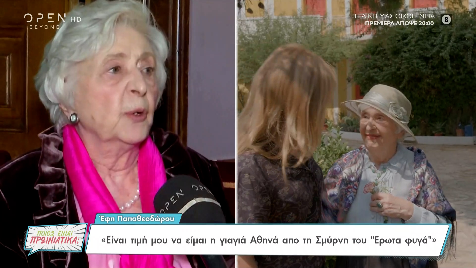 Έφη Παπαθεοδώρου: Ο «Έρωτας Φυγάς», η Πέμη Ζούνη, οι έρωτες που έζησε ...