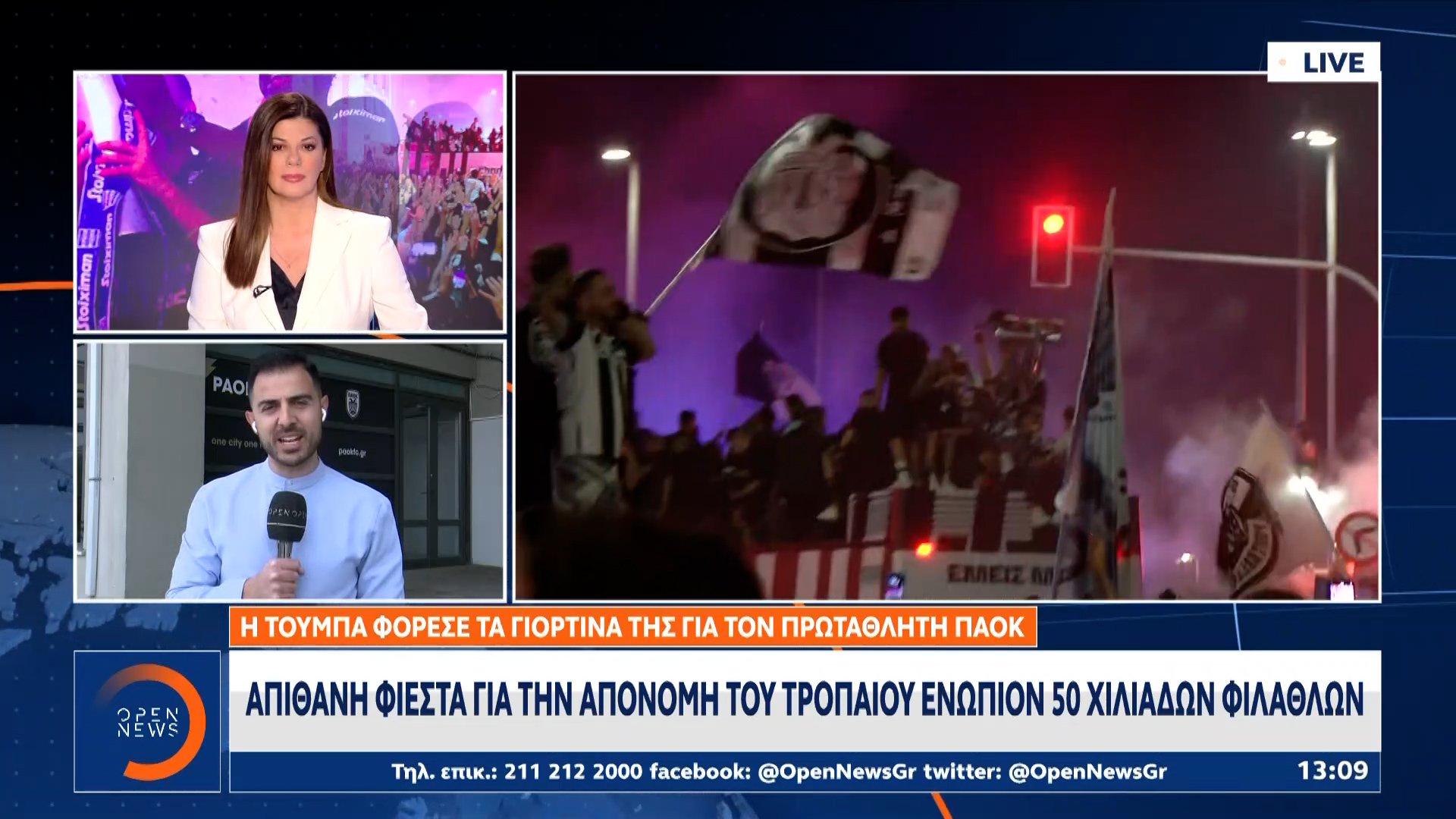 ΠΑΟΚ: Απίθανη φιέστα για την απονομή του τροπαίου – Αποθέωση για την ...