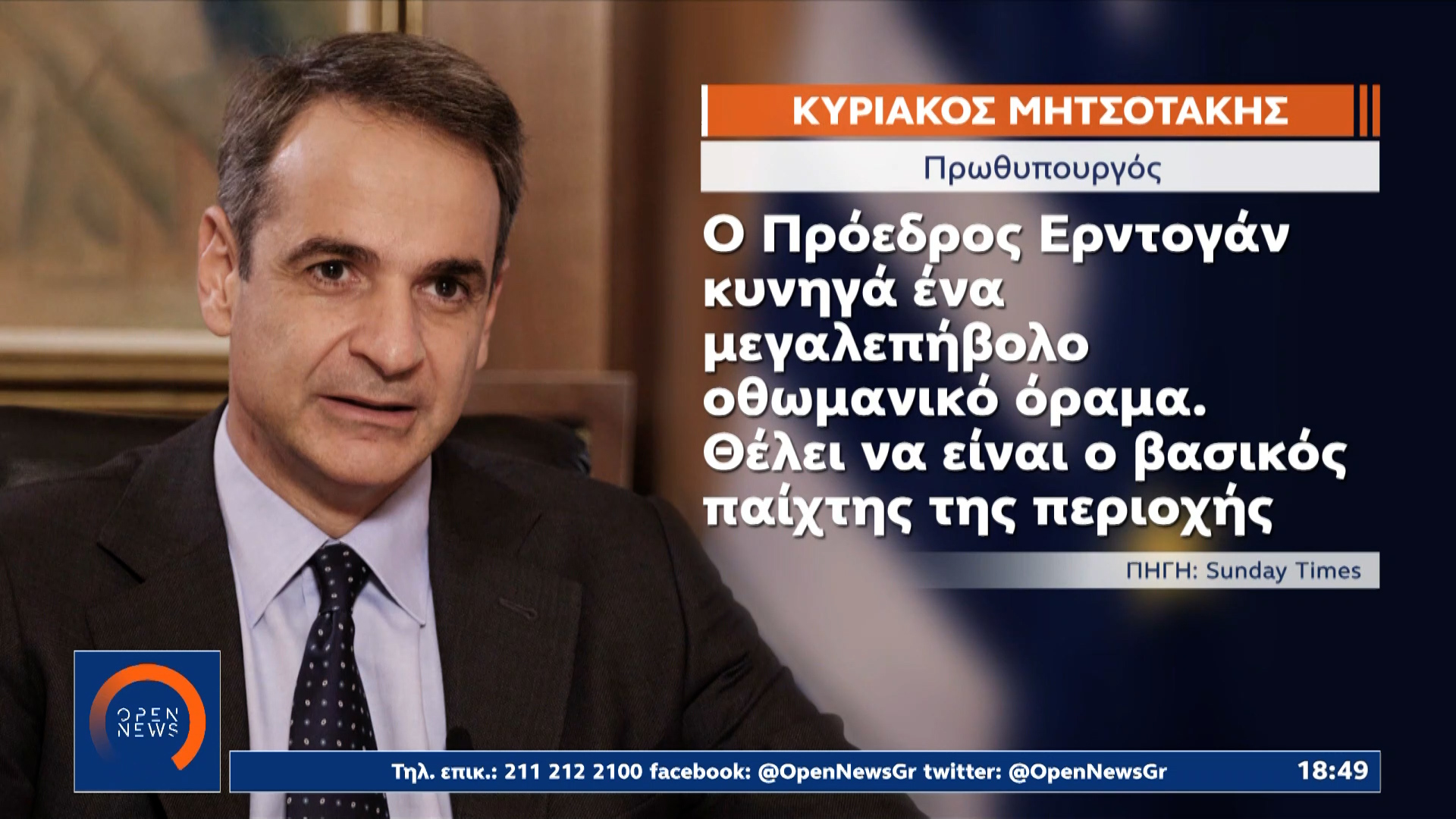 Πρόκληση Ερντογάν: Κανείς δεν μπορεί να περιορίσει τον ορίζοντα της ...