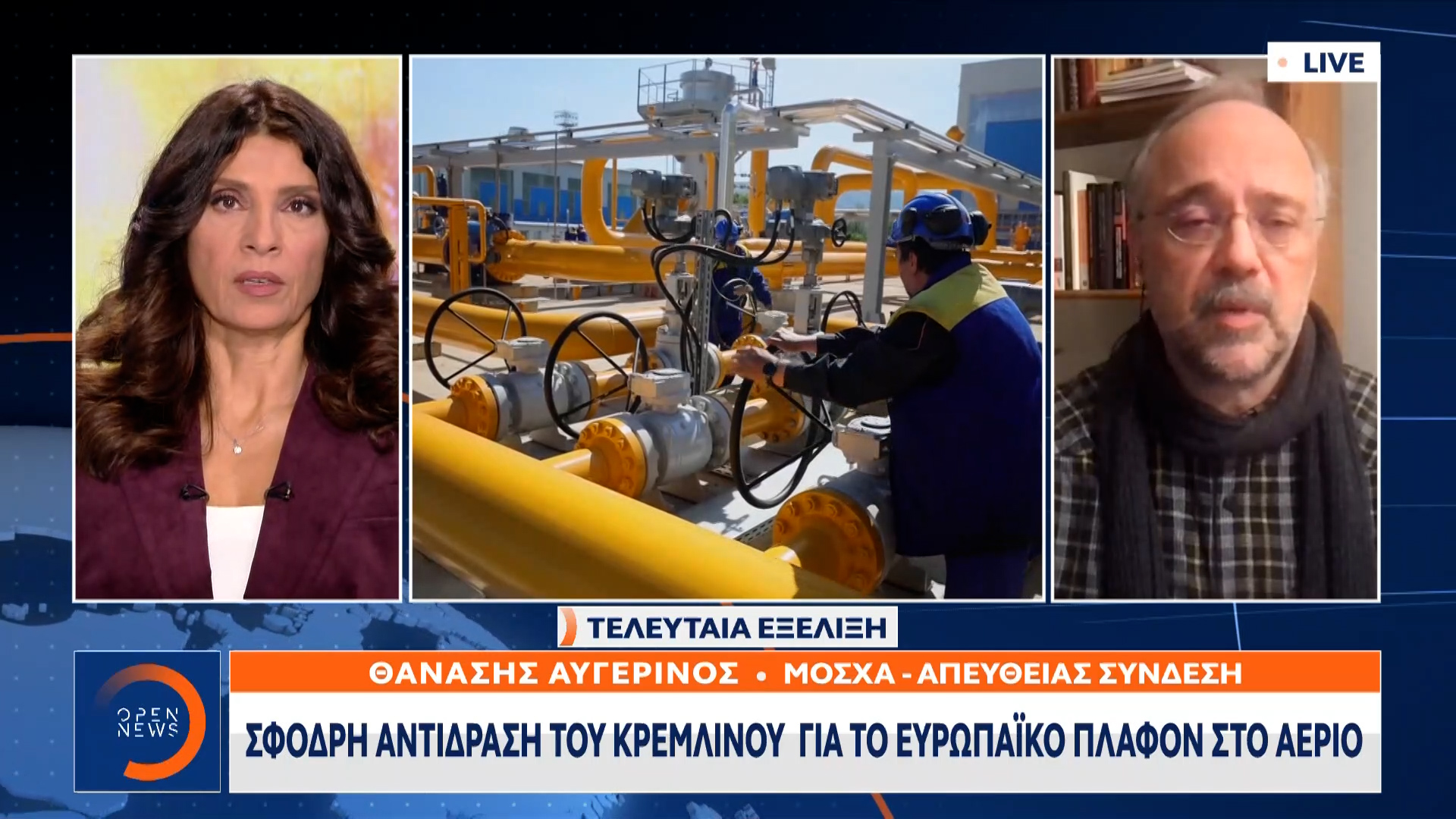 Σφοδρή αντίδραση του Κρεμλίνου για το Ευρωπαϊκό πλαφόν στο αέριο | OPEN TV