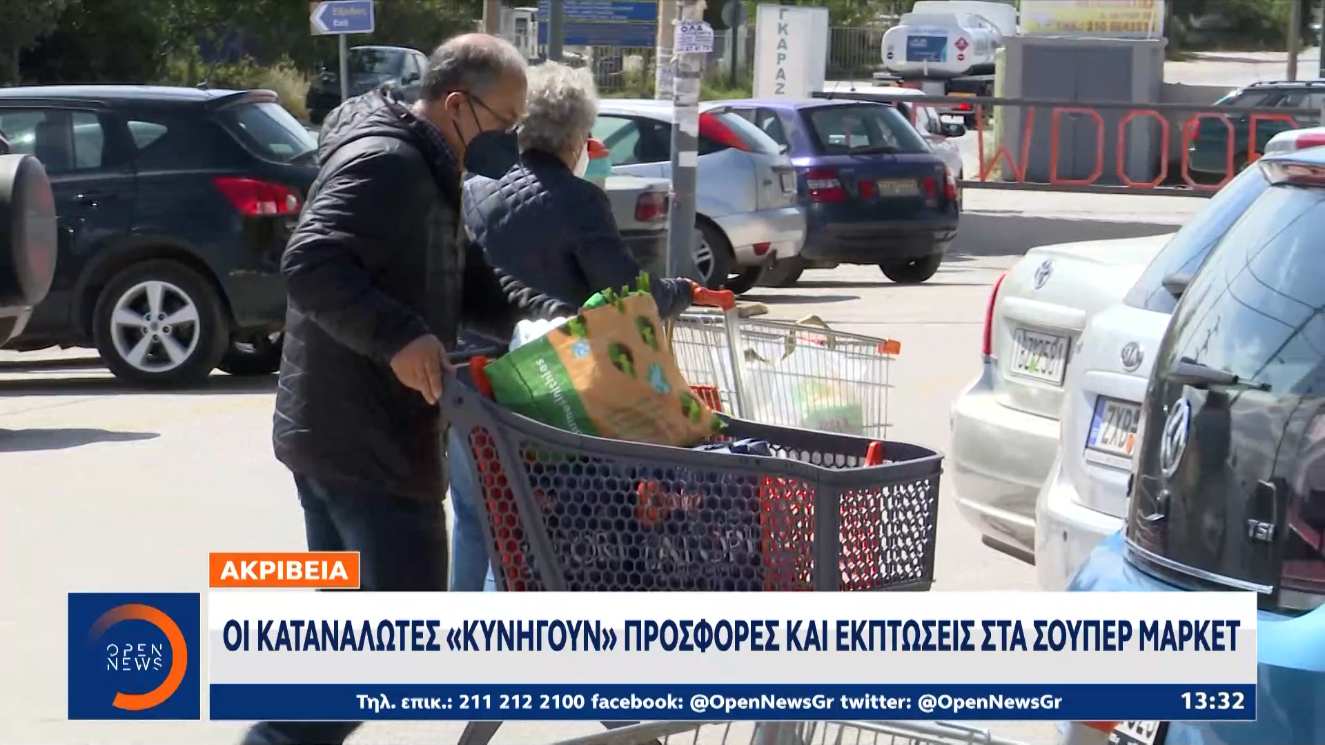 Ακρίβεια: Οι καταναλωτές «κυνηγούν» προσφορές κι εκπτώσεις στα σούπερ ...