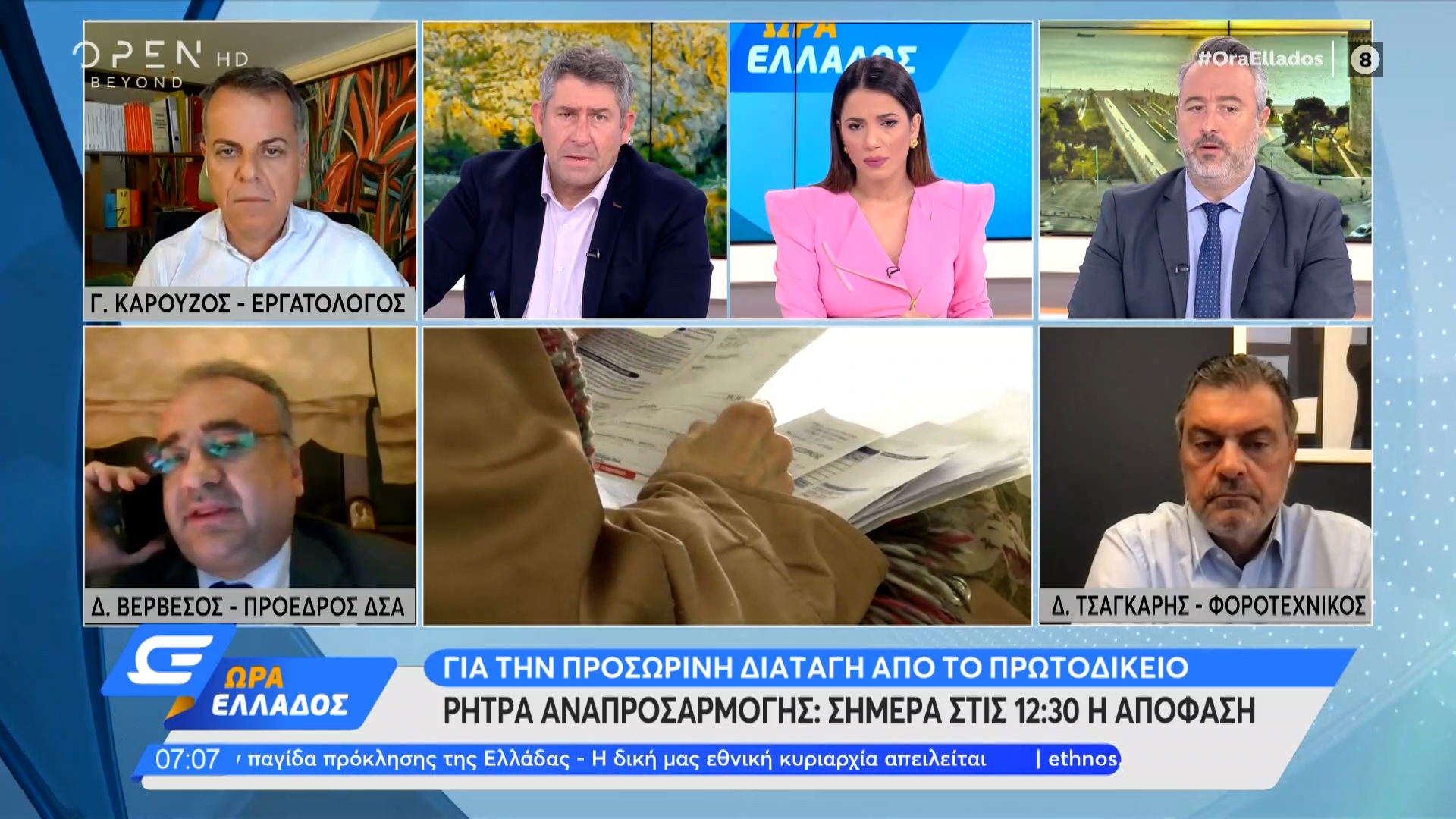 Ο Δημήτρης Βερβεσός για την ρήτρα αναπροσαρμογής | OPEN TV
