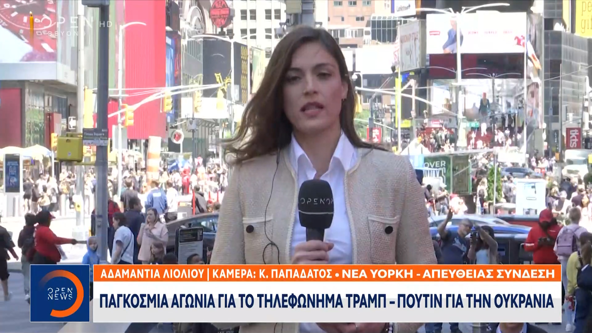 Παγκόσμια αγωνία για το τηλεφώνημα Τραμπ - Πούτιν | OPEN TV