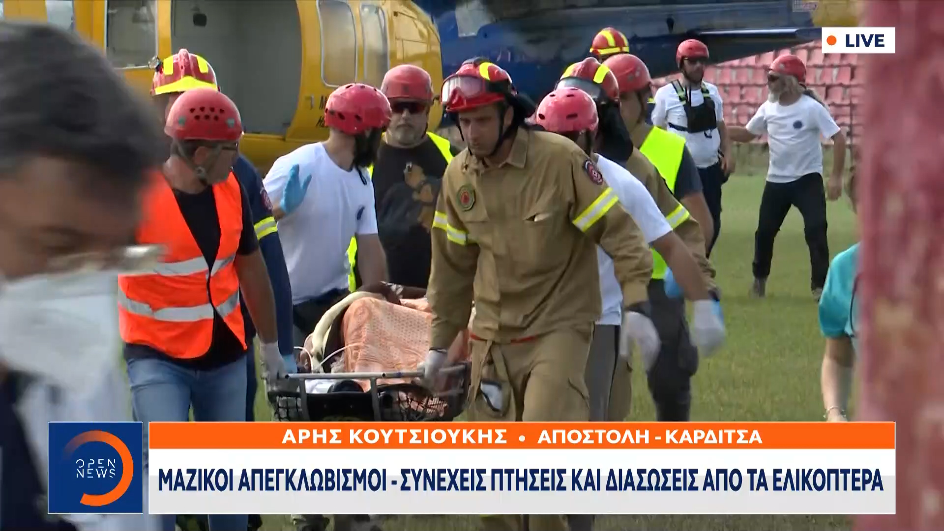 Καρδίτσα: Μαζικοί απεγκλωβισμοί – Συνεχείς πτήσεις και διασώσεις από τα ...