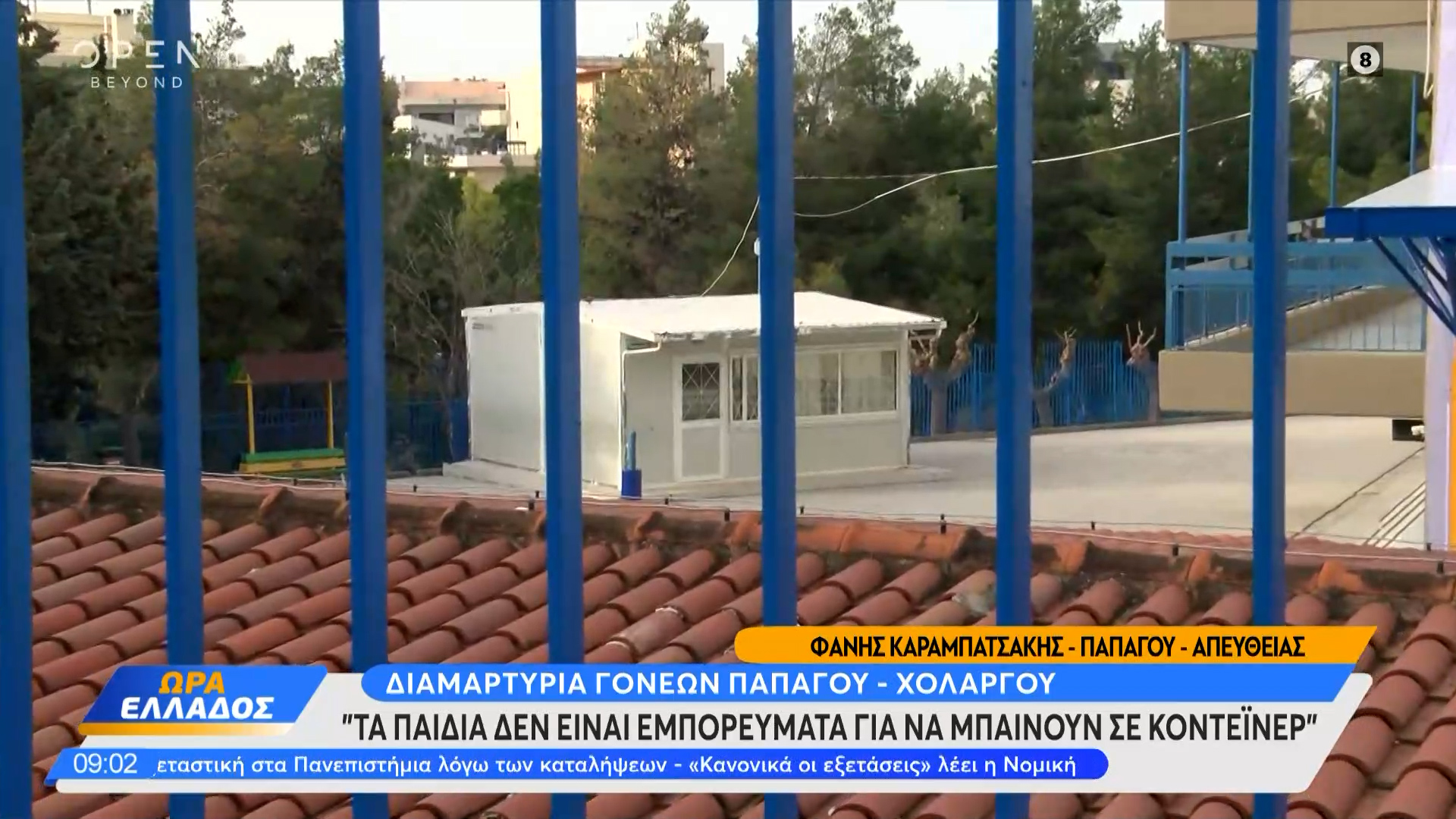 Διαμαρτυρία γονέων Παπάγου – Χολαργού: Τα παιδιά δεν είναι εμπορεύματα ...
