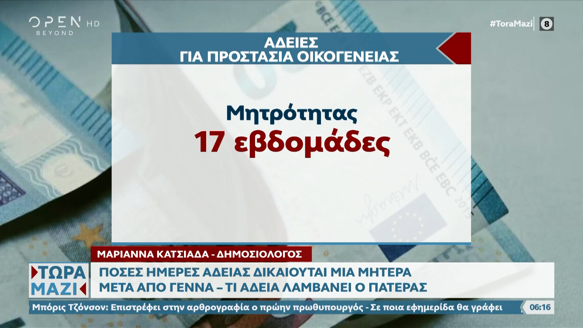 Πόσες ημέρες άδειας δικαιούται μια μητέρα μετά από γέννα | OPEN TV