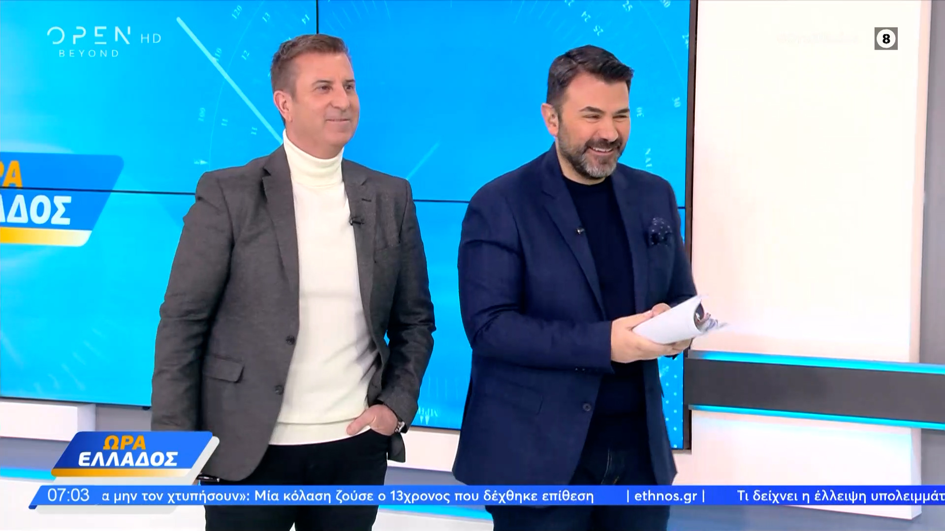 Ώρα Ελλάδος 05/02/2024 | OPEN TV