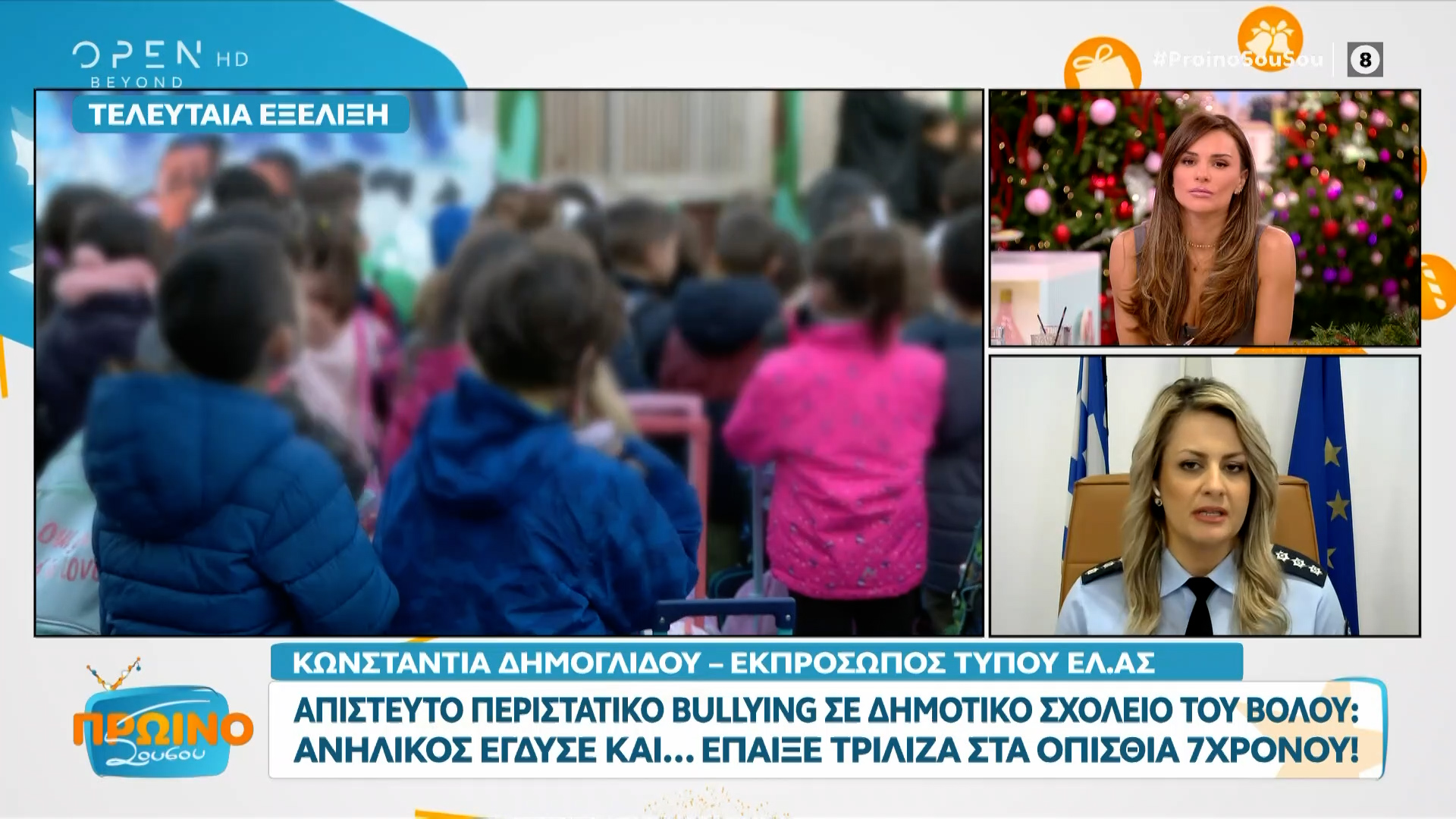 Η Εκπρόσωπος Τύπου της ΕΛ.ΑΣ. για το bullying στο σχολείο του Βόλου ...