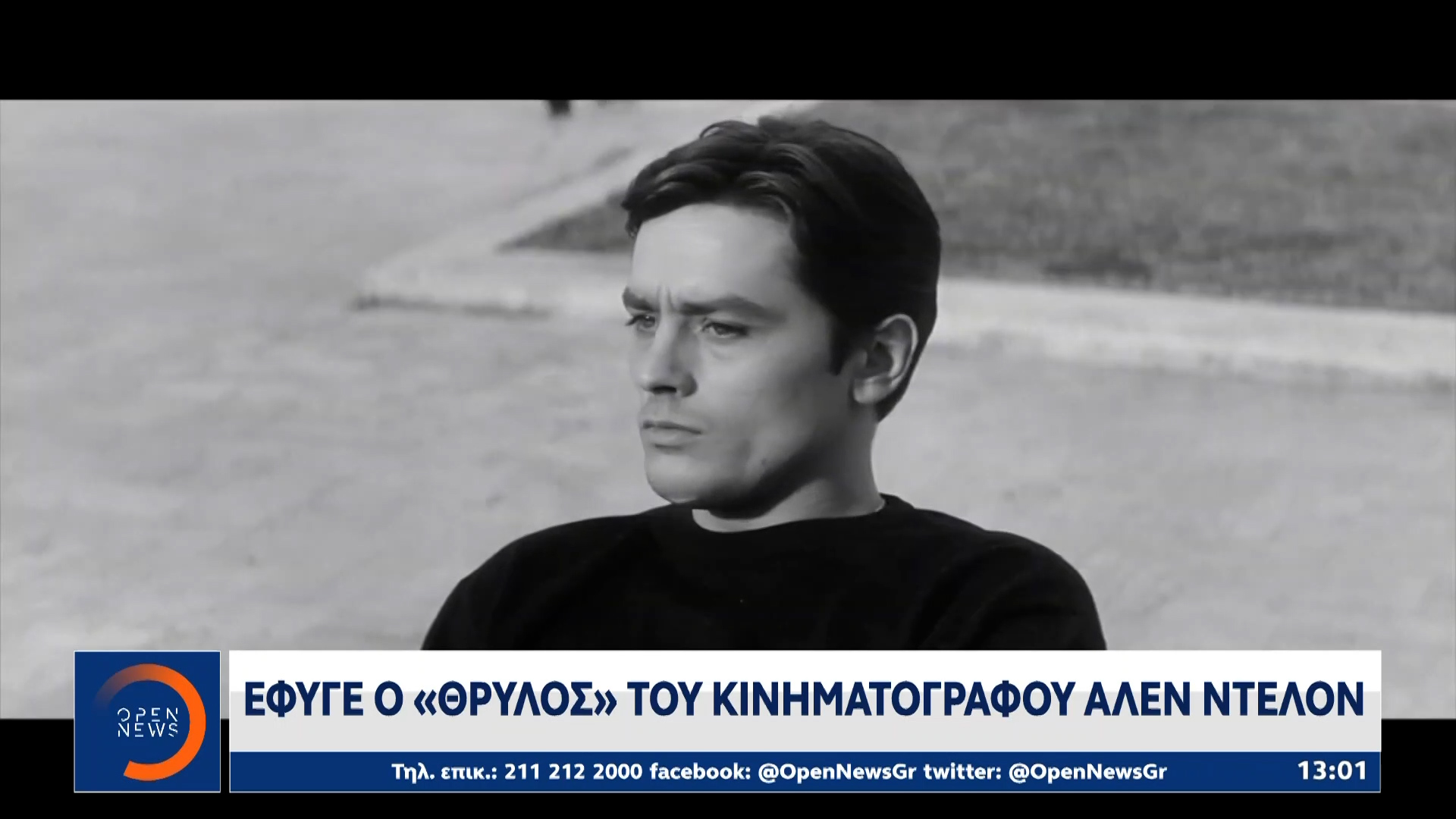 Έφυγε ο «θρύλος» του κινηματογράφου Αλέν Ντελόν | OPEN TV