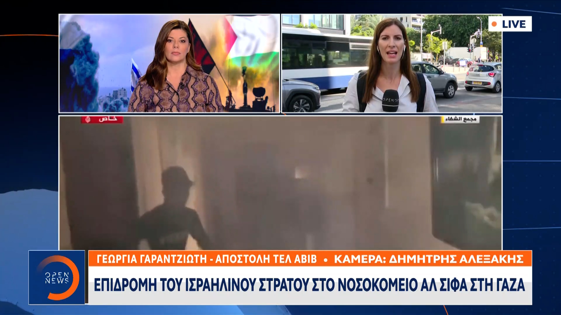 Επιδρομή του Ισραηλινού στρατού στο νοσοκομείο Αλ Σίφα στη Γάζα | OPEN TV