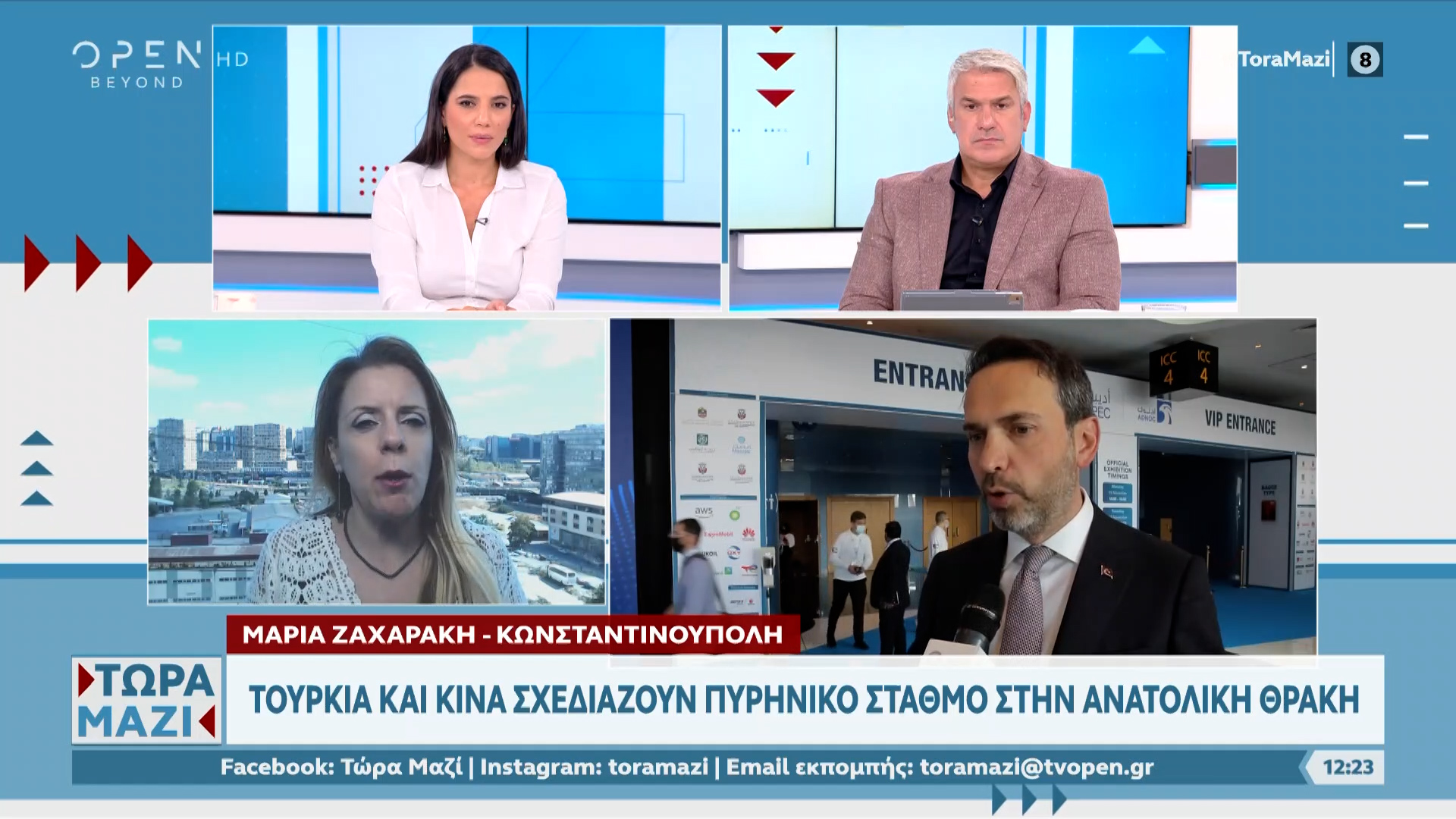 Τουρκία και Κίνα σχεδιάζουν πυρηνικό σταθμό στην Ανατολική Θράκη | OPEN TV