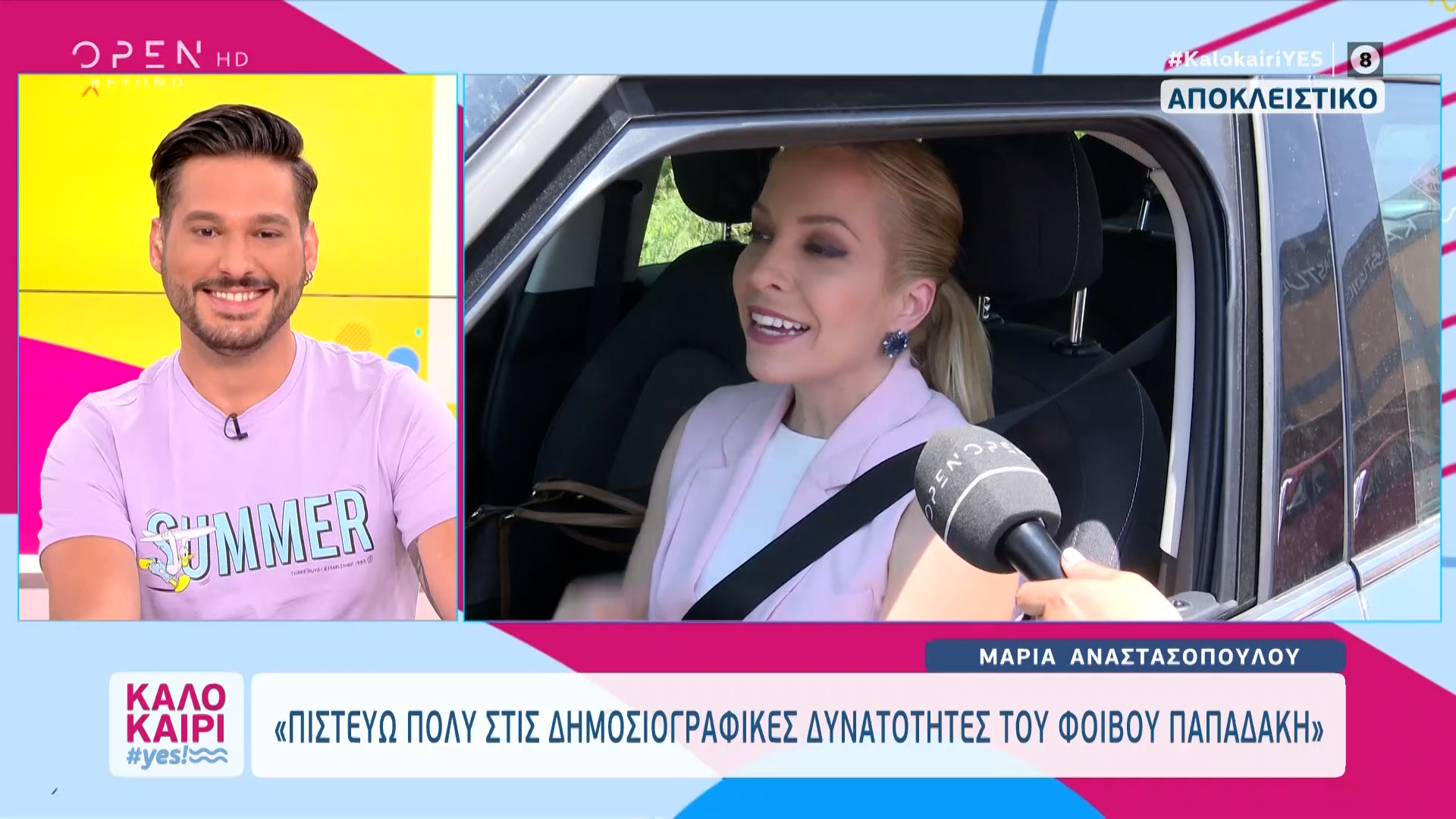 Μαρία Αναστασοπούλου: Νιώθω σιγουριά δίπλα στον Γιώργο Παπαδάκη | OPEN TV