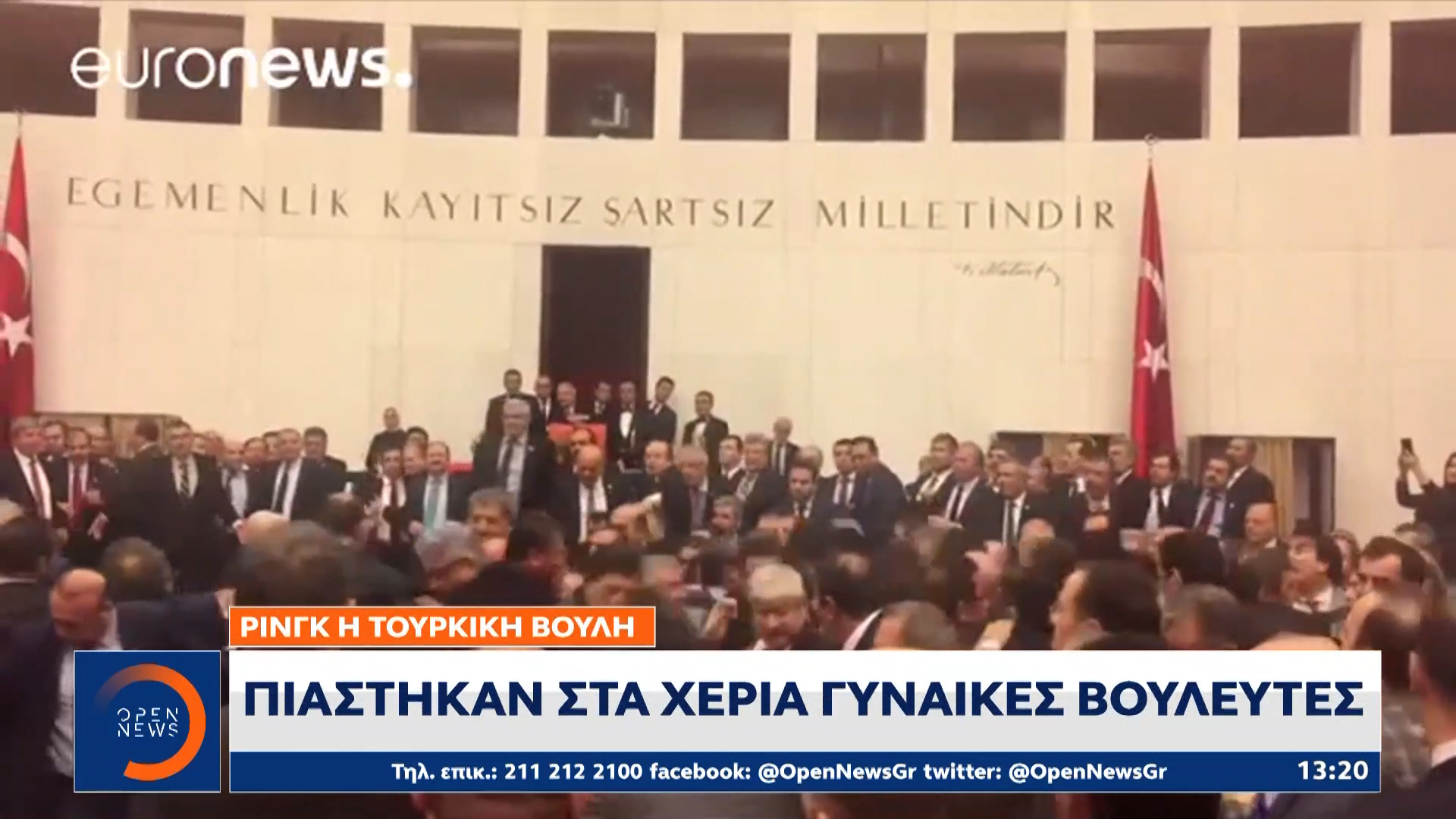Ρινγκ η τουρκική Βουλή – Πιάστηκαν στα χέρια γυναίκες βουλευτές | OPEN TV