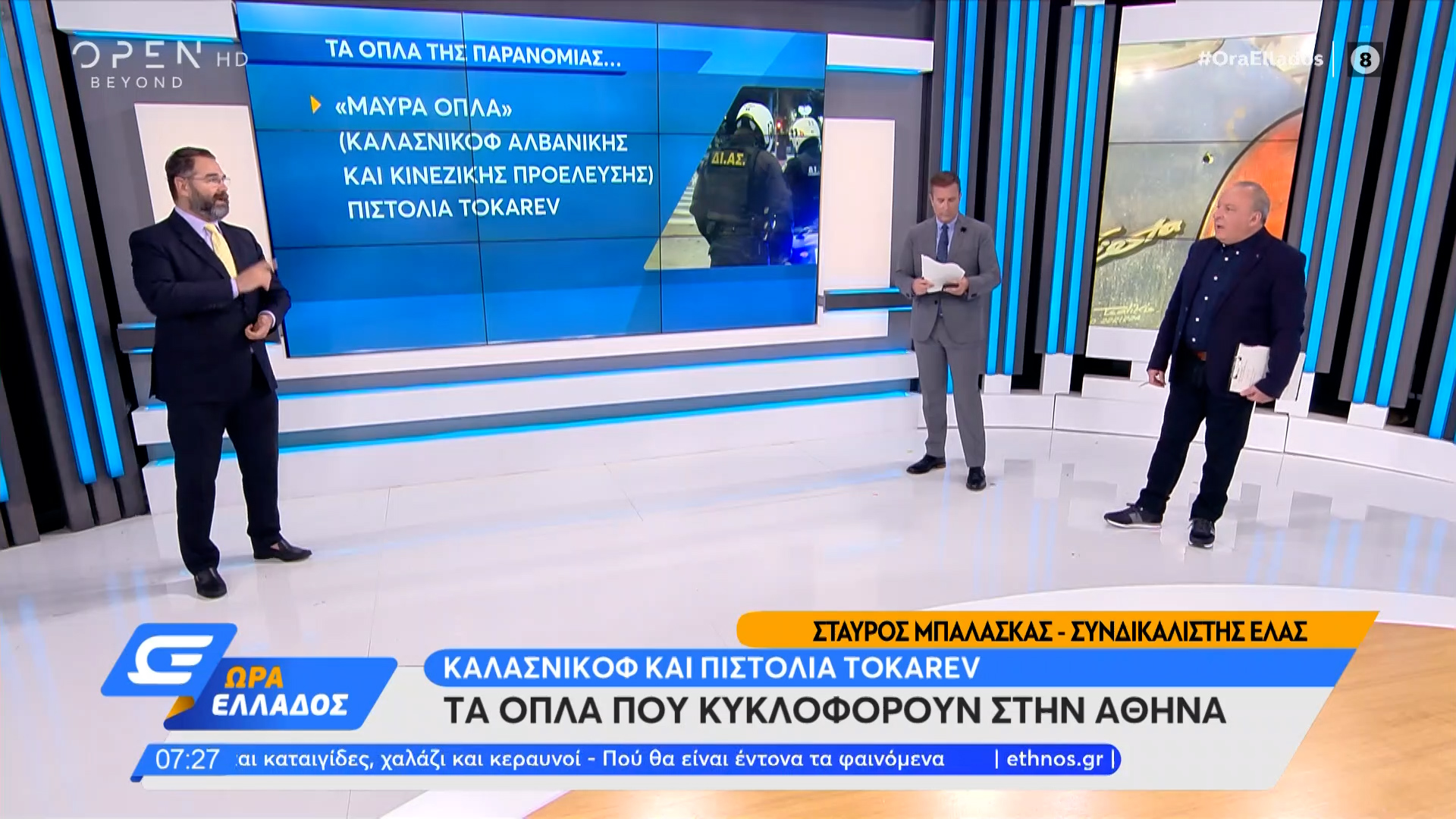 Ο Σταύρος Μπαλάσκας για τα όπλα σε χέρια παρανόμων | OPEN TV