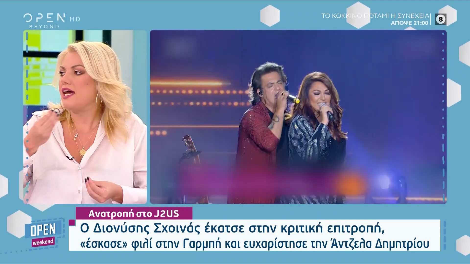 Η Νάνσυ Παραδεισανού για το J2US | OPEN TV