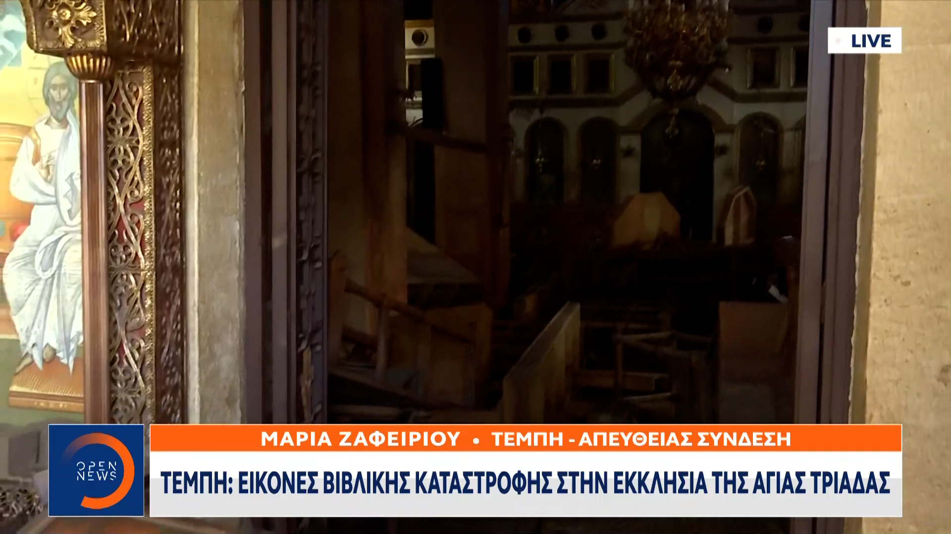 Τέμπη: Εικόνες βιβλικής καταστροφής στην εκκλησία της Αγίας Τριάδας ...