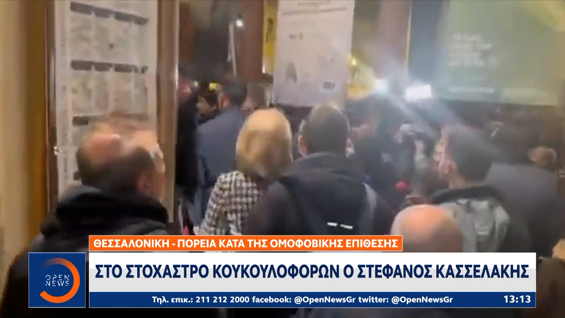 Θεσσαλονίκη: Στο στόχαστρο κουκουλοφόρων ο Στέφανος Κασσελάκης | OPEN TV