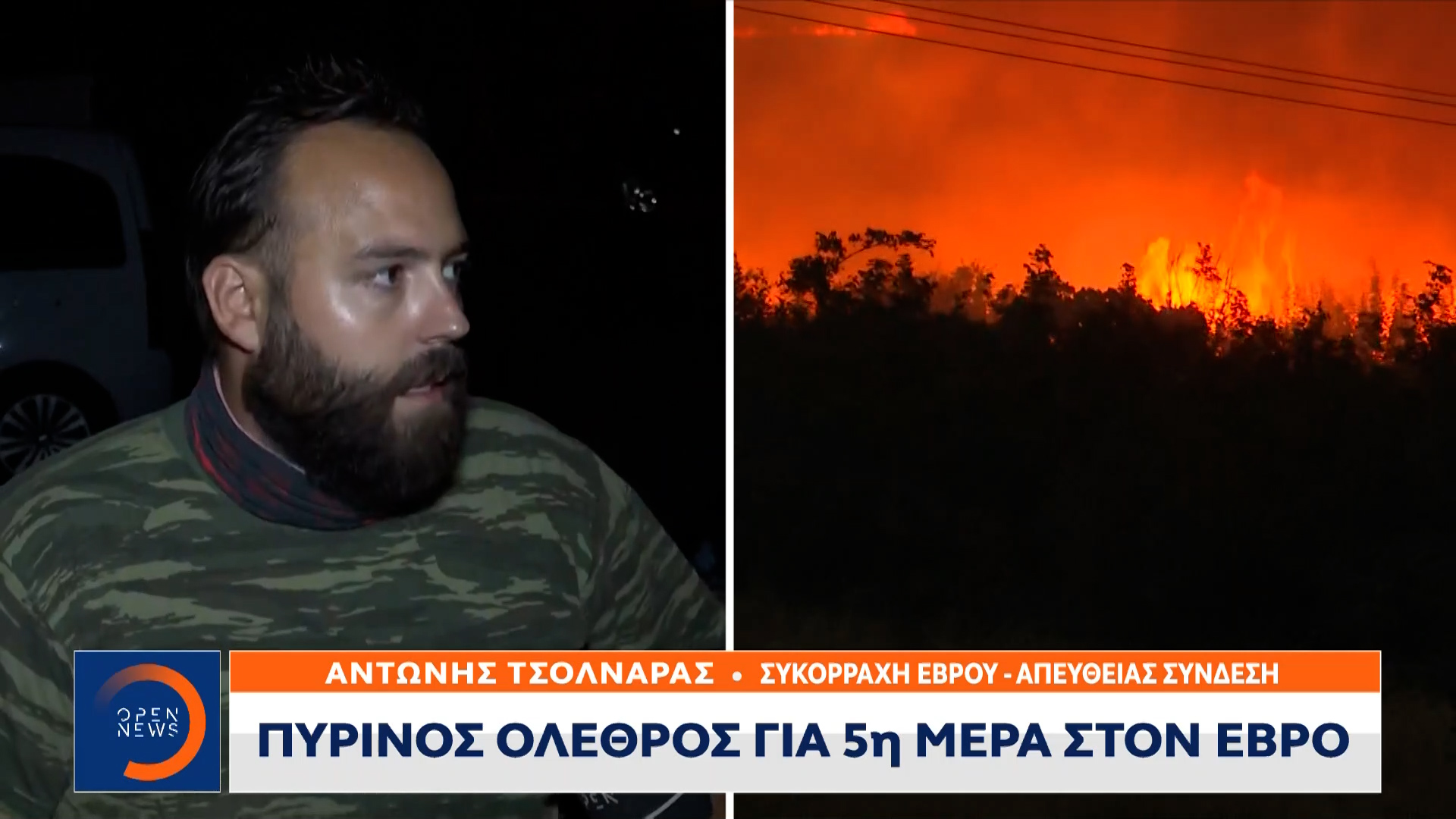 Πύρινος όλεθρος για 5η μέρα στον Έβρο – Δεν υπάρχει ρεύμα και νερό στο ...