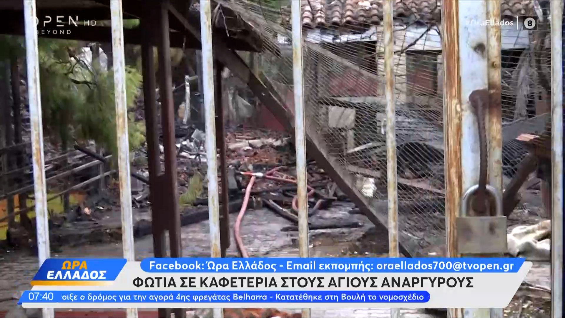 Φωτιά σε καφετέρια στους Αγίους Αναργύρους | OPEN TV