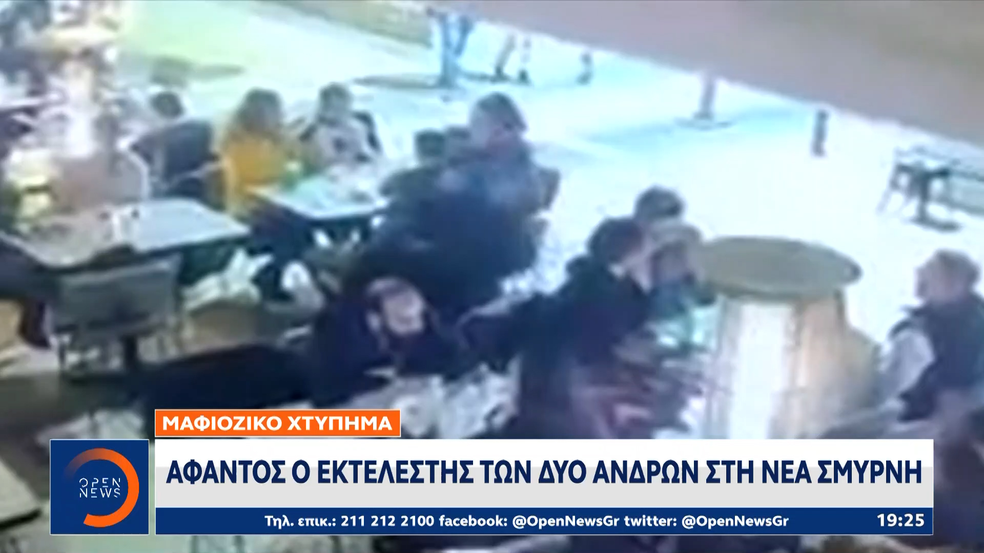 Άφαντος ο εκτελεστής των δύο αντρών στη Νέα Σμύρνη | OPEN TV